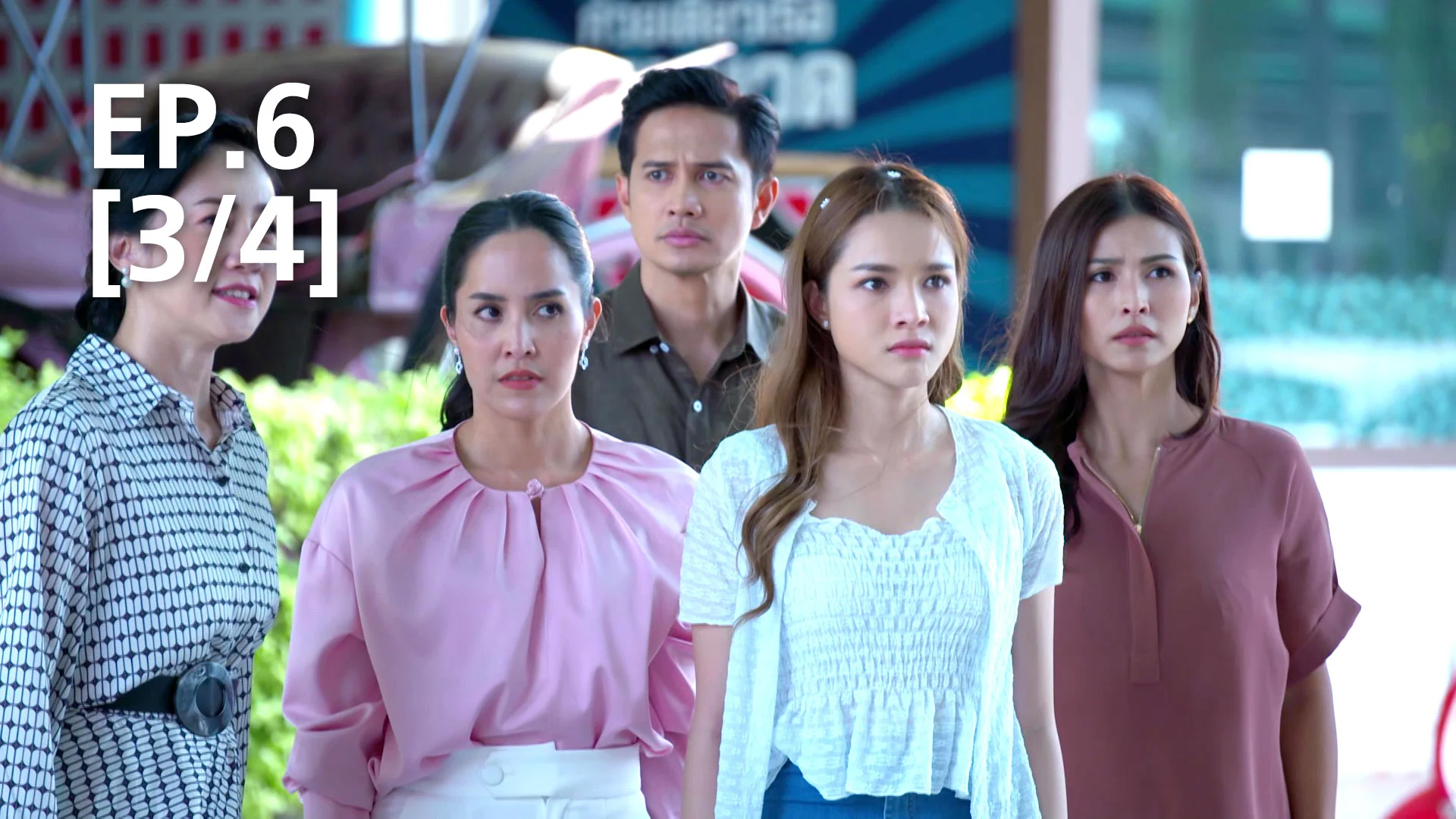 EP.06 [3/4] | ทายาทไหทองคำ - ดูหนังออนไลน์