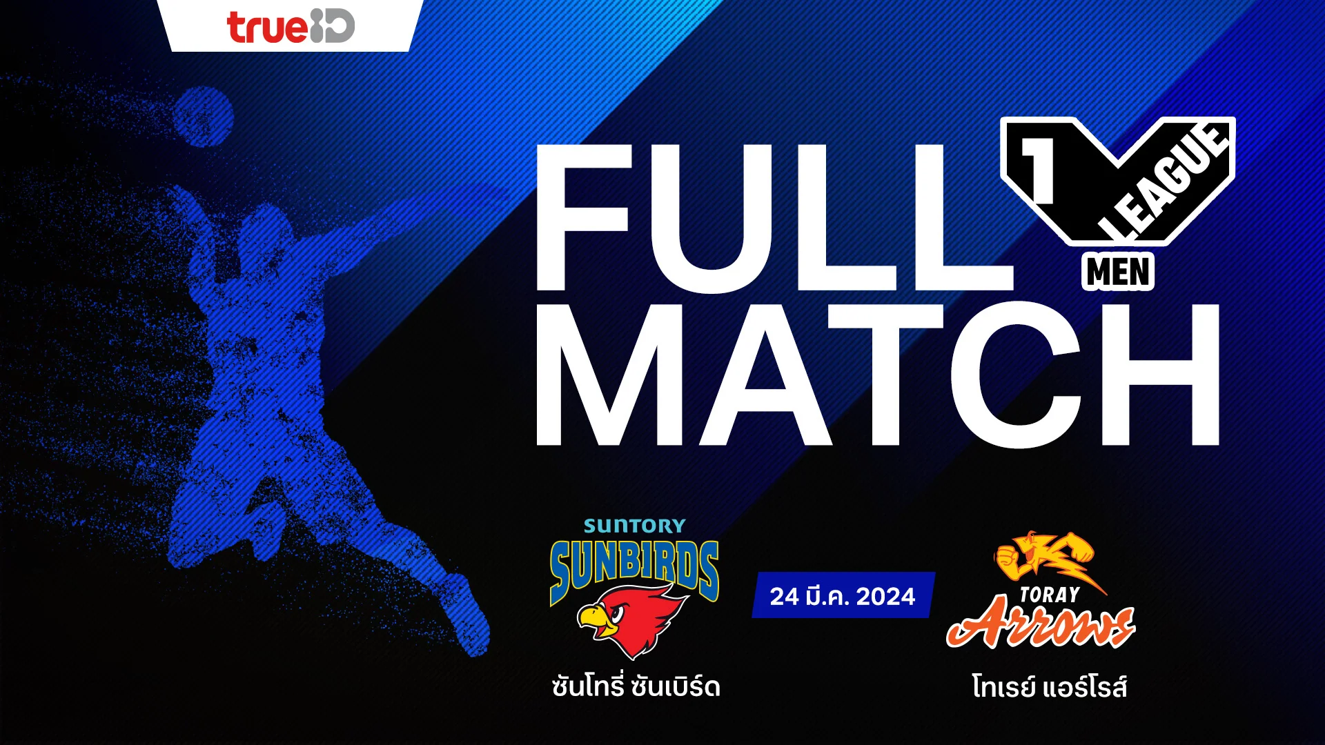 Suntory Sunbirds vs Toray Arrows : V.League 2023/24 Full Match - Watch Movies Online