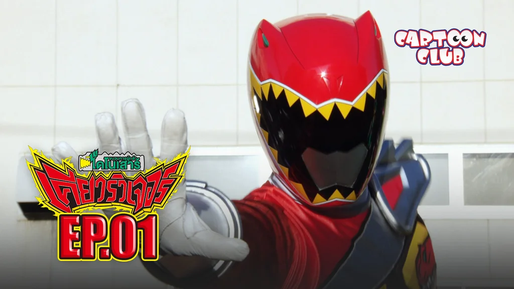 Zyuden Sentai Kyoryuger Episode 1