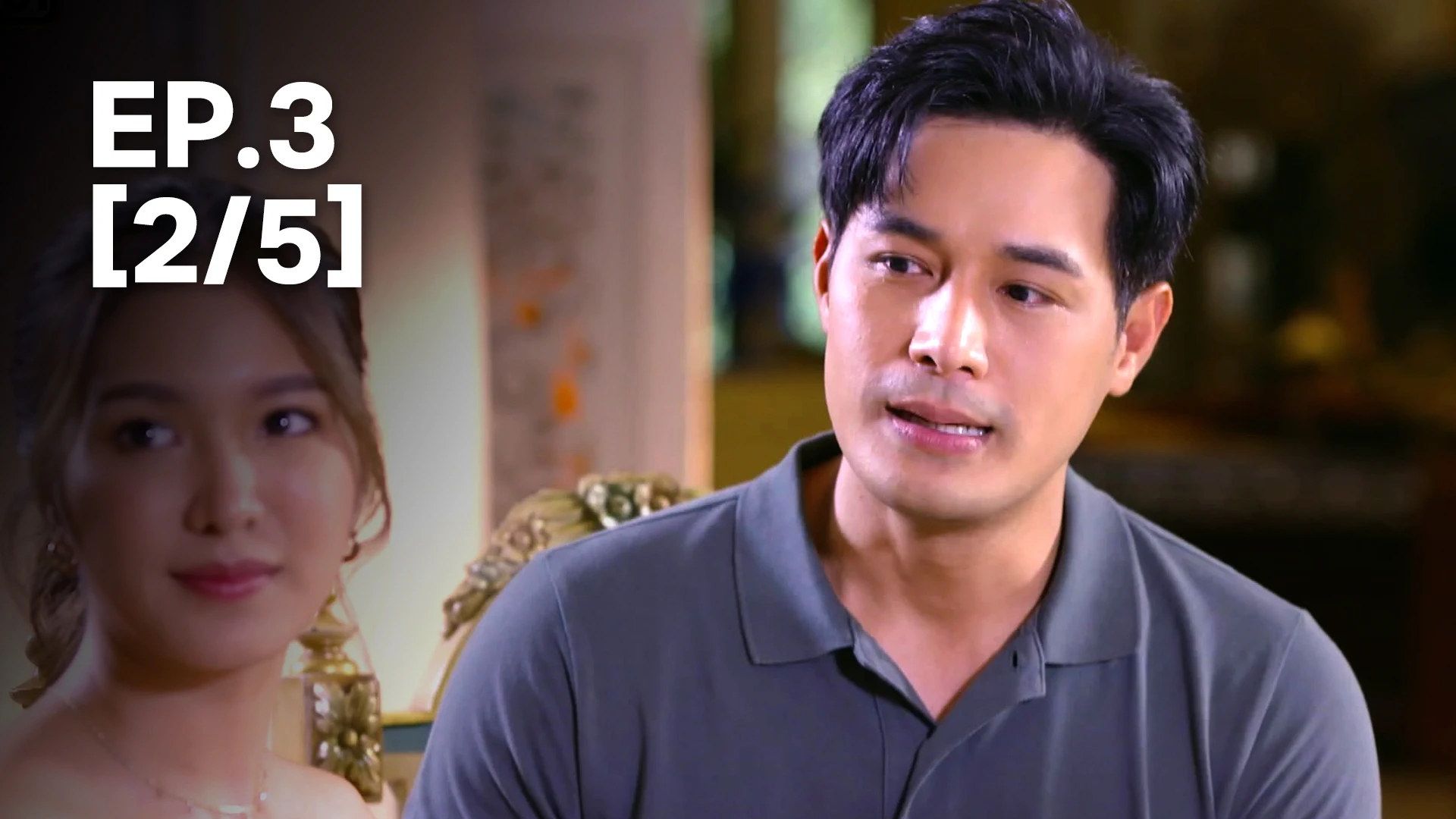 EP.03 [2/5] | ต้นร้ายปลายรัก - ดูซีรี่ส์ออนไลน์