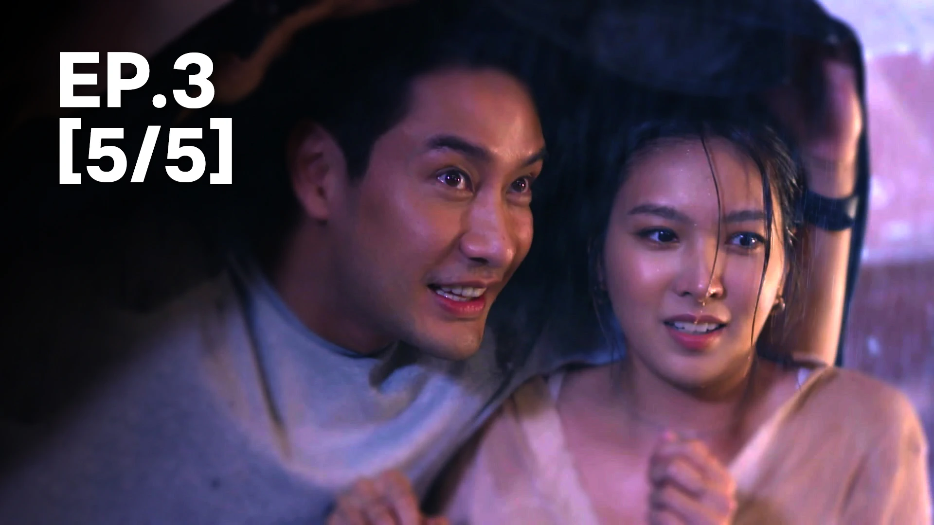 EP.03 [5/5] | ต้นร้ายปลายรัก - ดูซีรี่ส์ออนไลน์