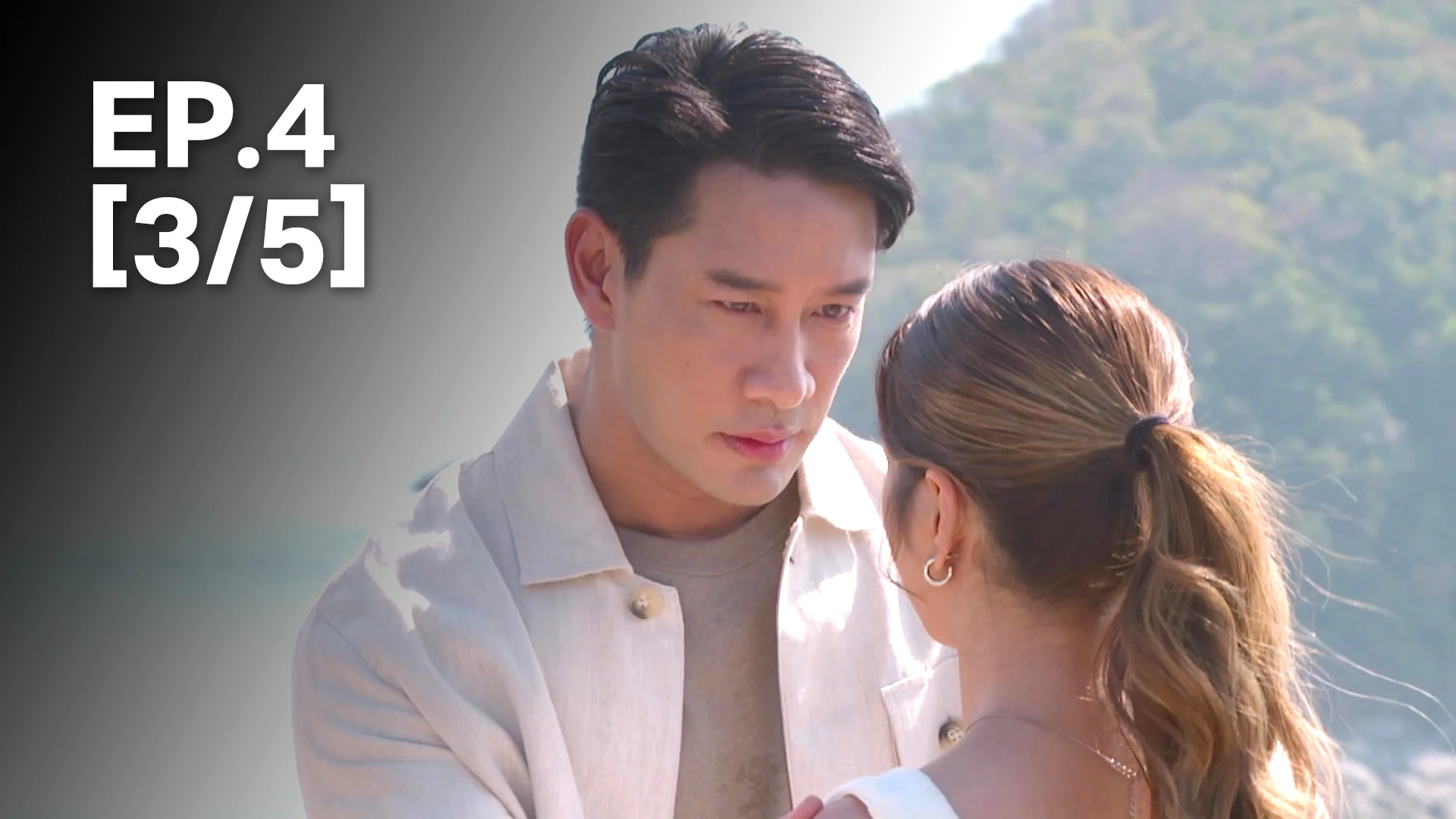 EP.04 [3/5] | ต้นร้ายปลายรัก - ดูซีรี่ส์ออนไลน์