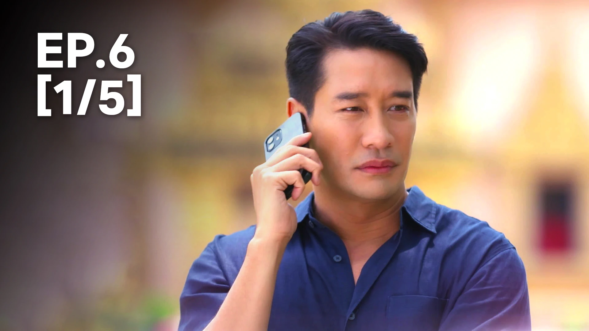 EP.06 [1/5] | ต้นร้ายปลายรัก - ดูซีรี่ส์ออนไลน์