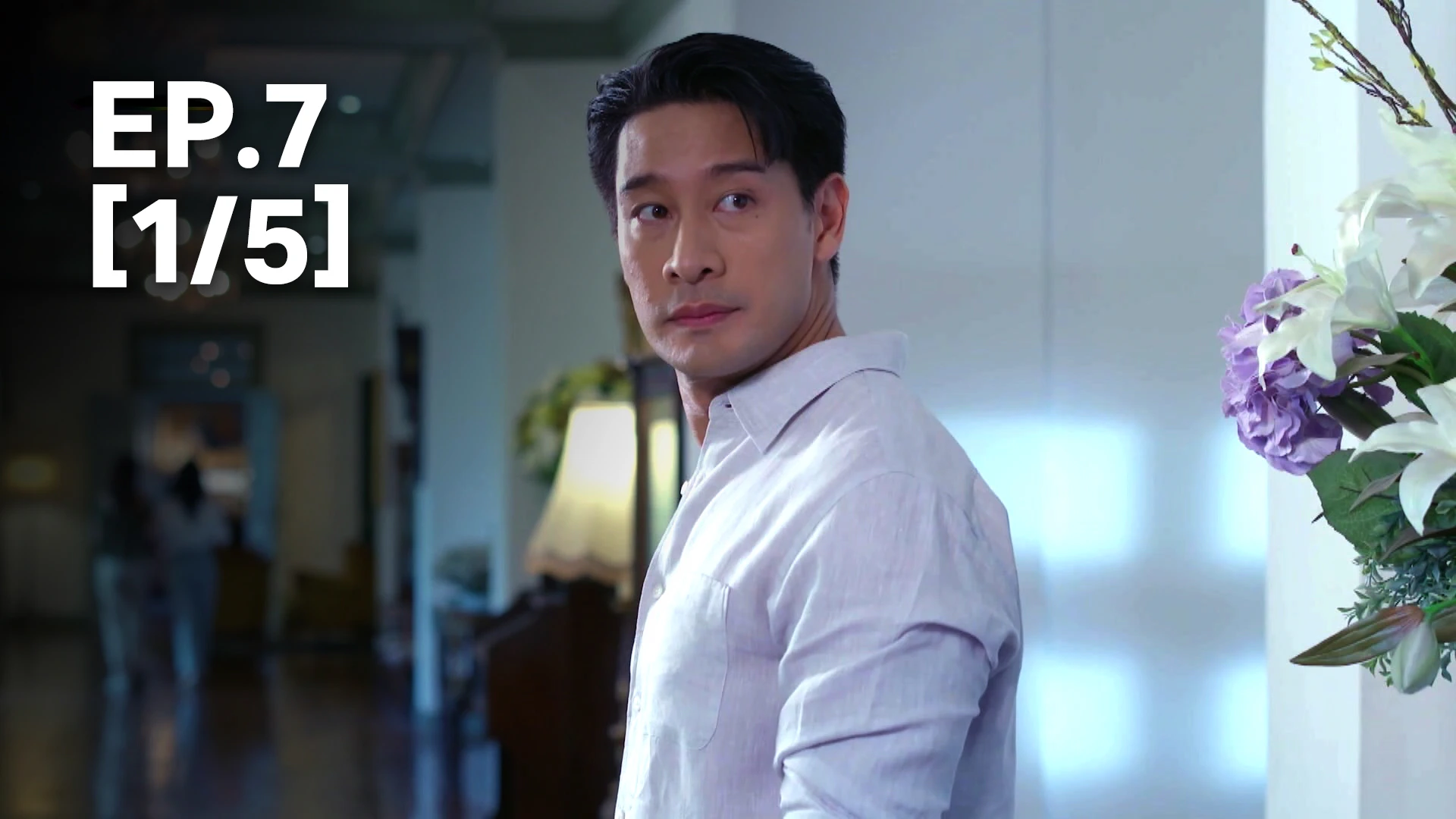 EP.07 [1/5] | ต้นร้ายปลายรัก - ดูหนังออนไลน์