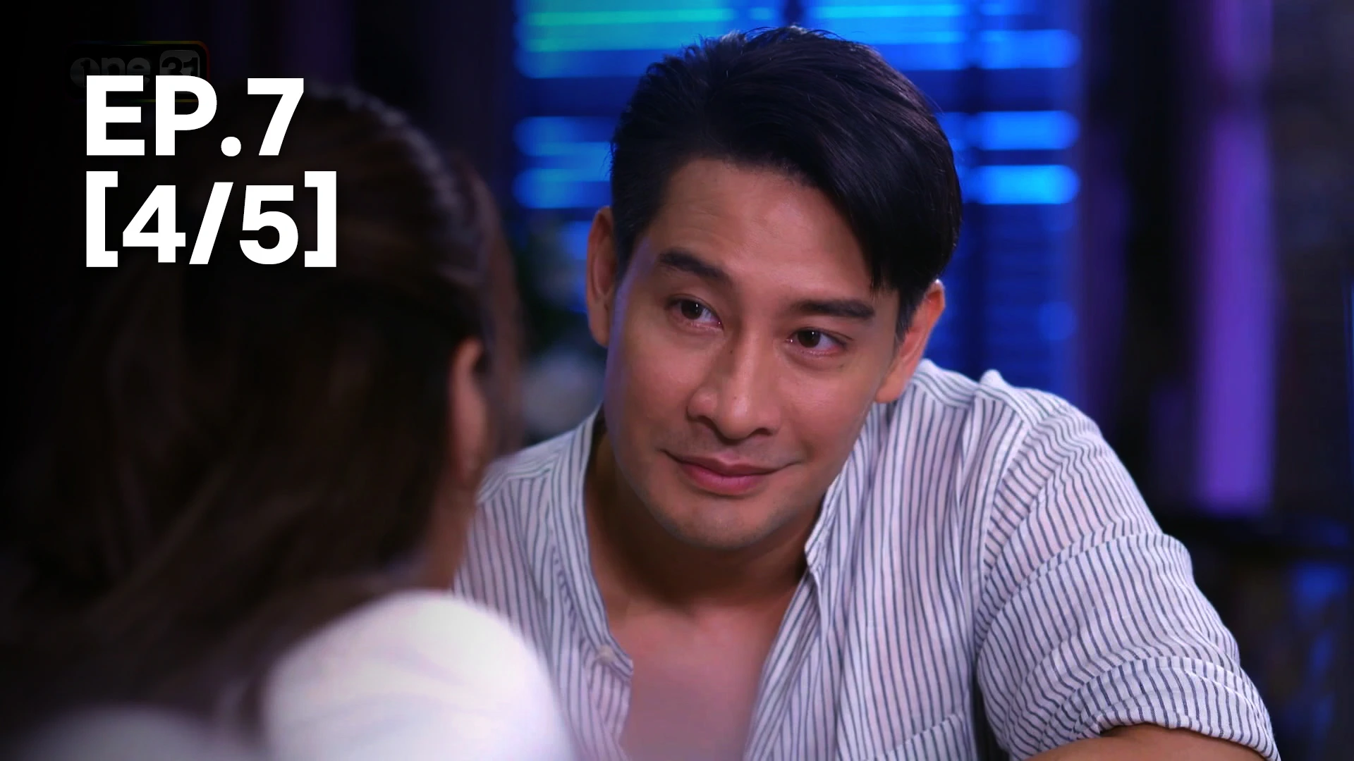 EP.07 [4/5] | ต้นร้ายปลายรัก - ดูซีรี่ส์ออนไลน์