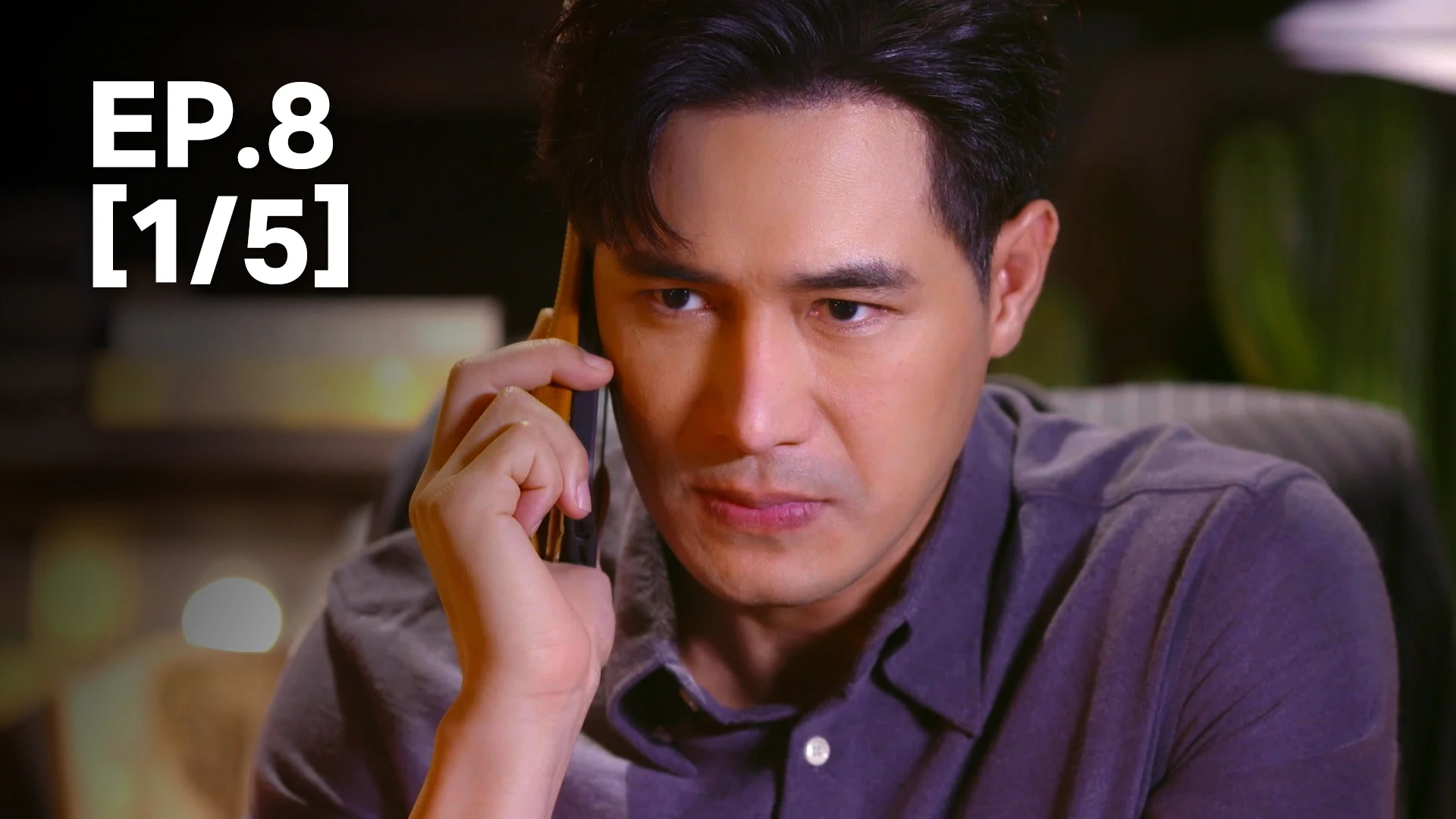 EP.08 [1/5] | ต้นร้ายปลายรัก - ดูซีรี่ส์ออนไลน์