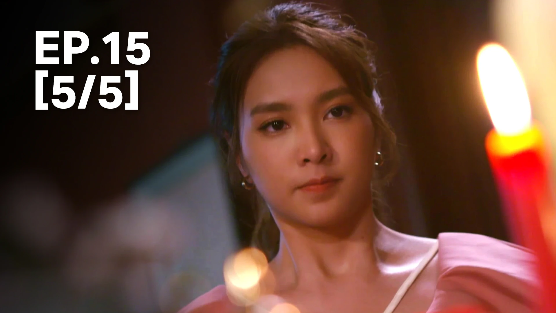 EP.15 [5/5] | ต้นร้ายปลายรัก - ดูซีรี่ส์ออนไลน์