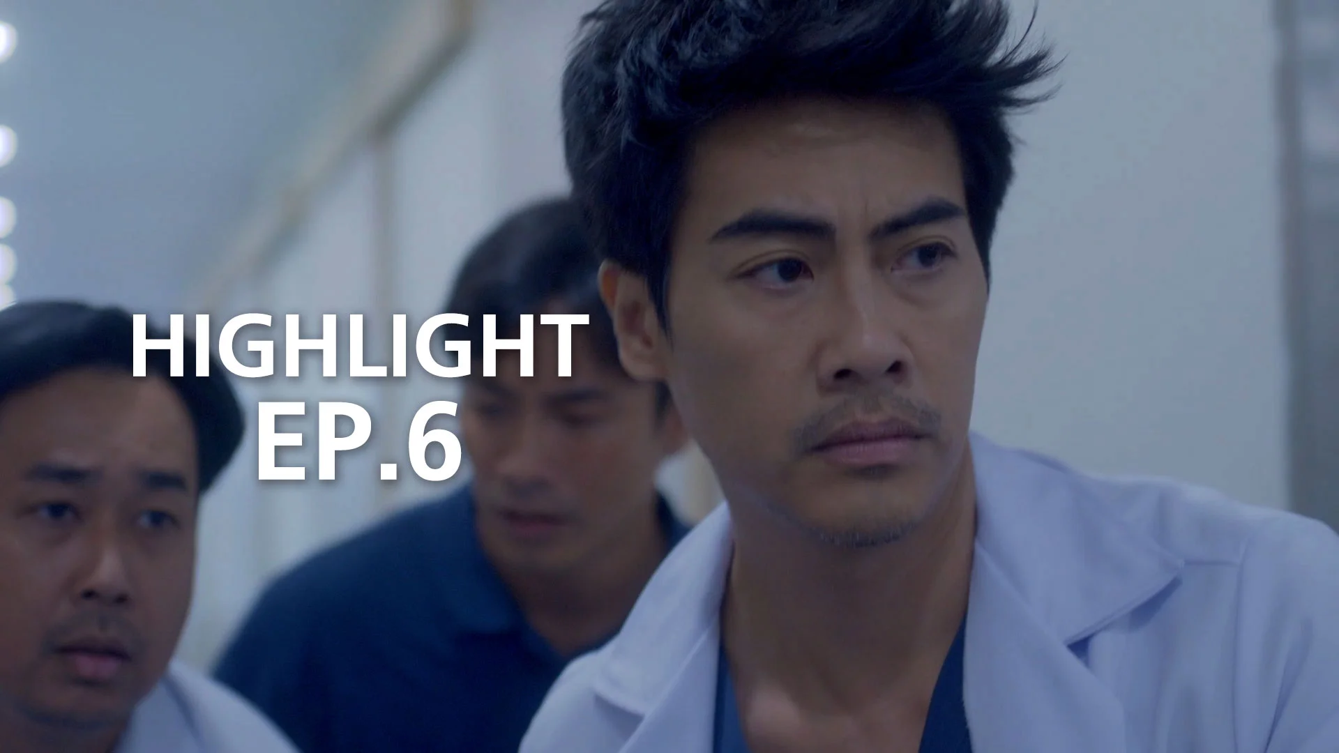 ไฮไลต์ EP.6-4 | Emergency Couple - ดูหนังออนไลน์