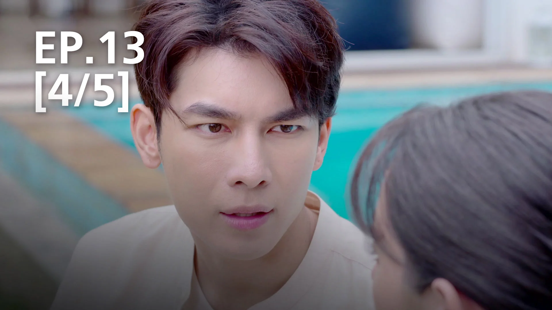 EP.13 [4/5] | รักร้าย - ดูซีรี่ส์ออนไลน์