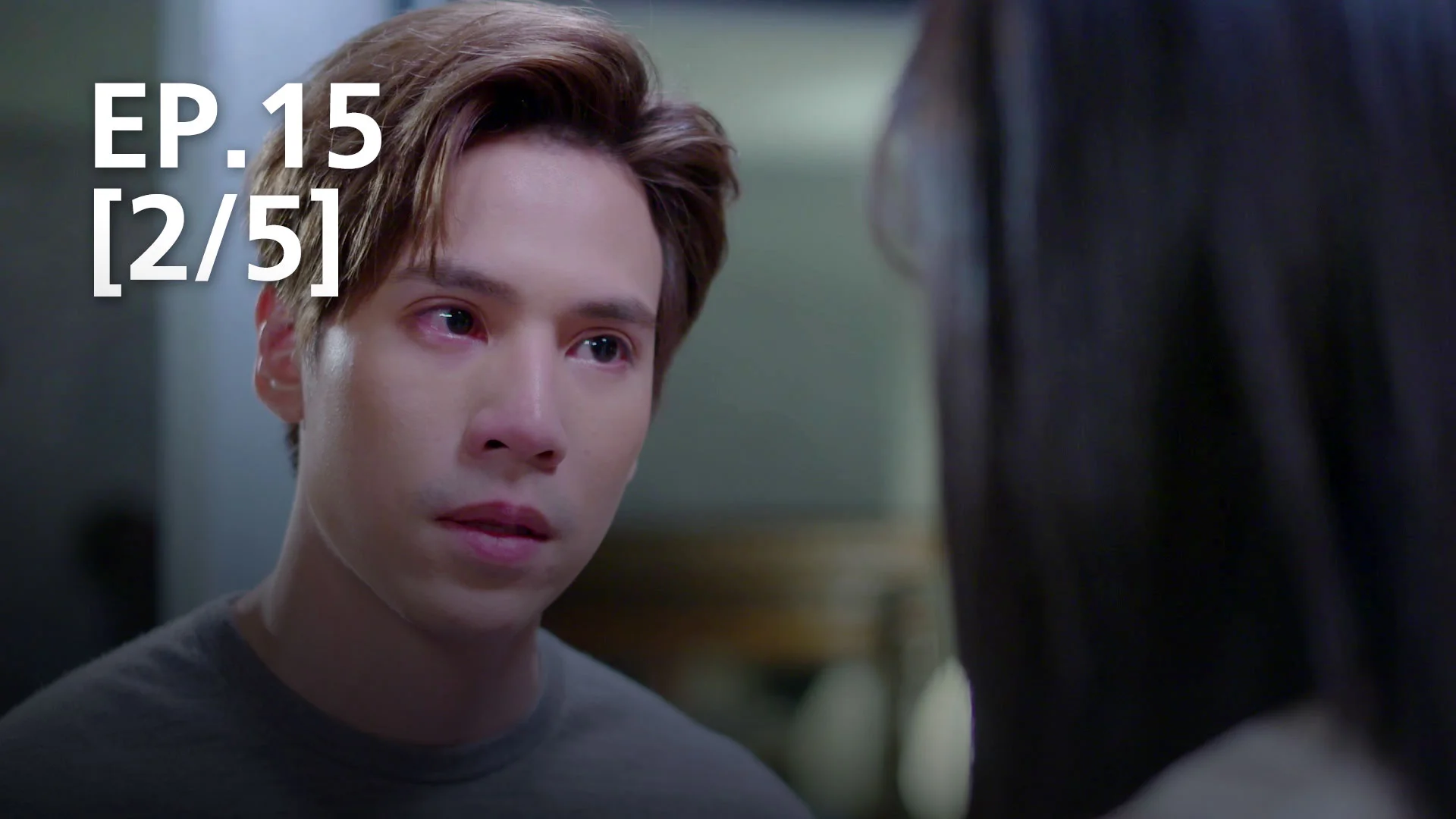 EP.15 [2/5] | รักร้าย - ดูซีรี่ส์ออนไลน์