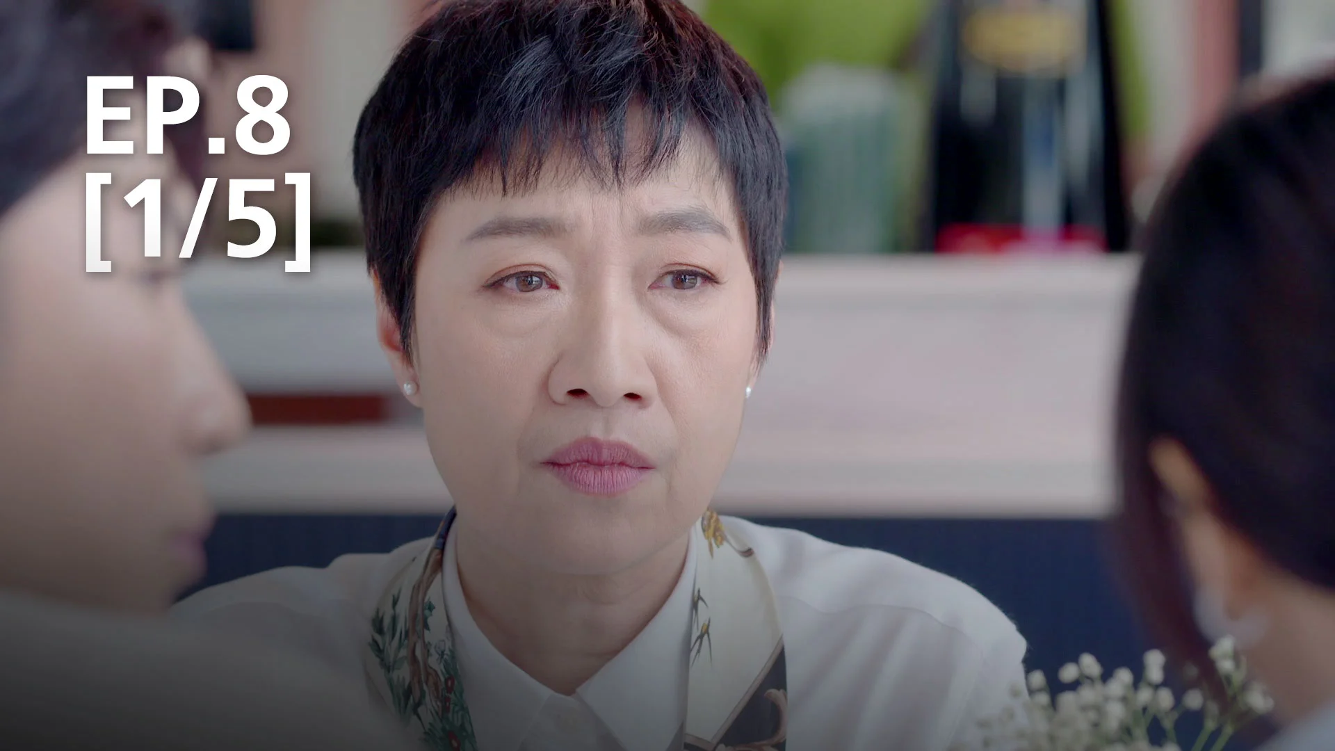 EP.08 [1/5] | รักร้าย - ดูซีรี่ส์ออนไลน์