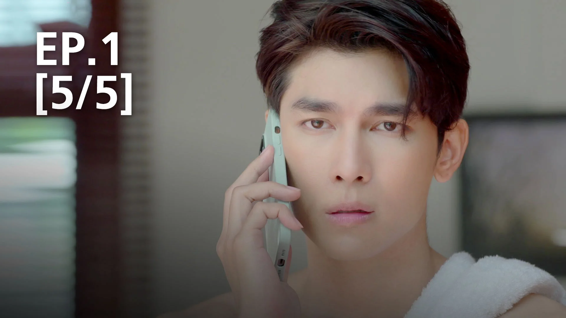 EP.01 [5/5] | รักร้าย - ดูซีรี่ส์ออนไลน์