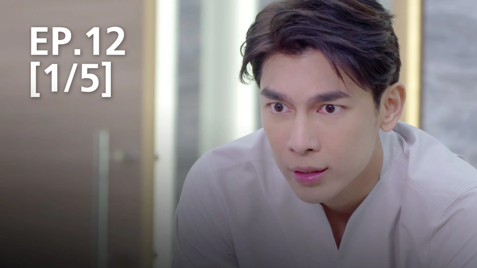 EP.12 [1/5] | รักร้าย - ดูซีรี่ส์ออนไลน์