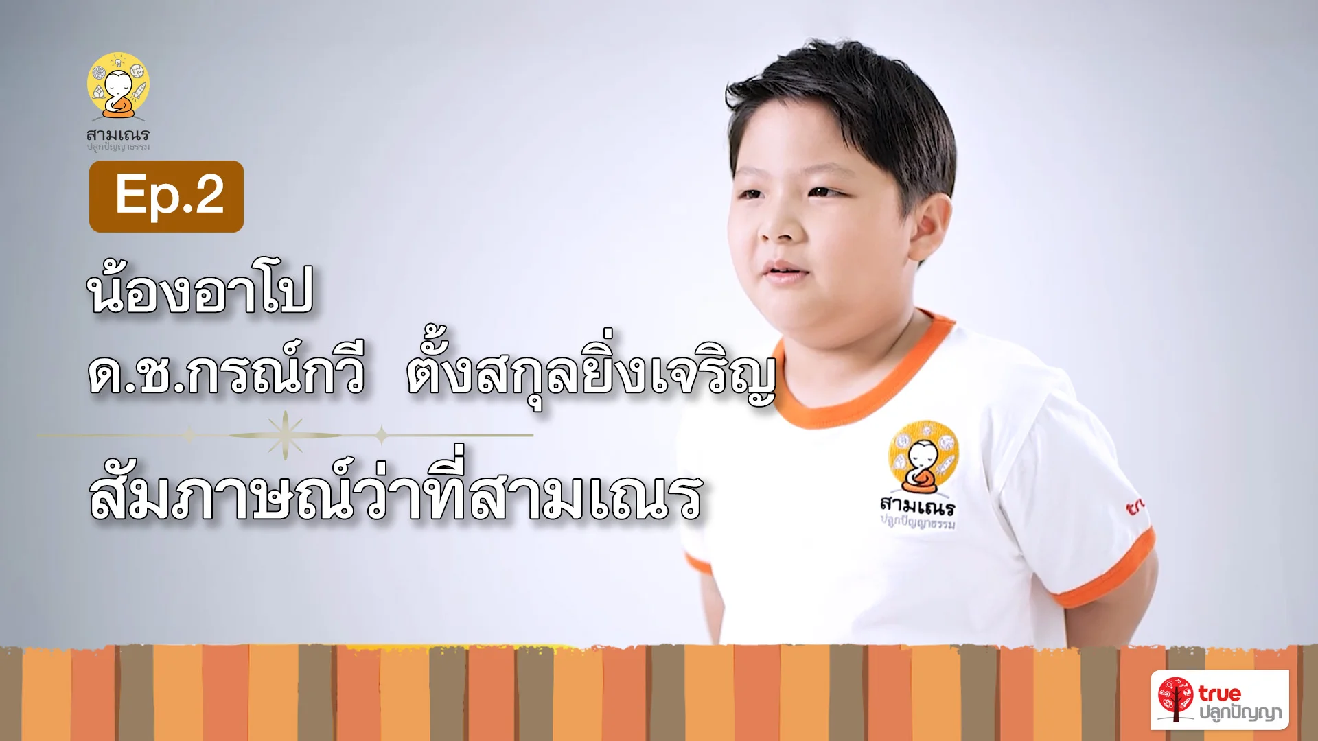 EP02 | Interview with True Little Monk - Watch Movies Online