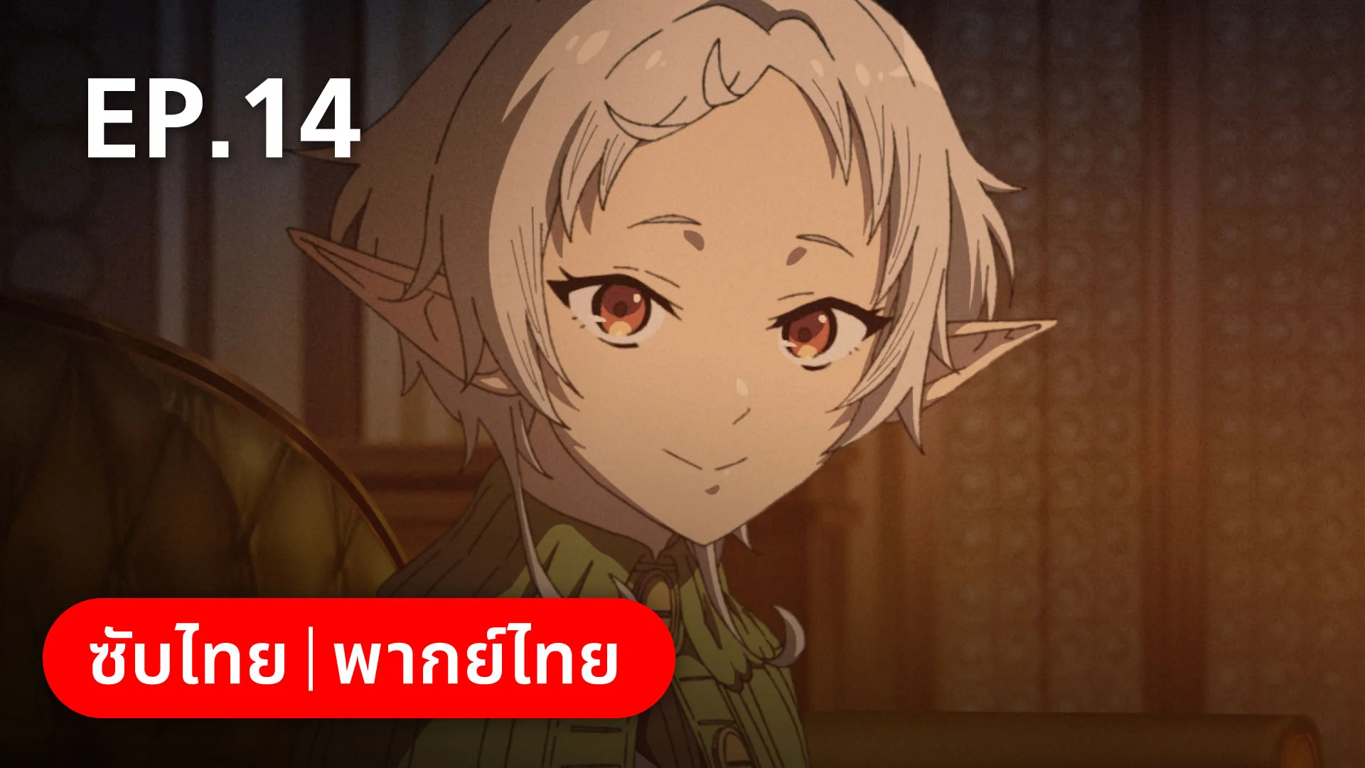 EP.14 | เกิดชาตินี้พี่ต้องเทพ ซีซัน 2 พาร์ต 2 - ดูซีรี่ส์ออนไลน์
