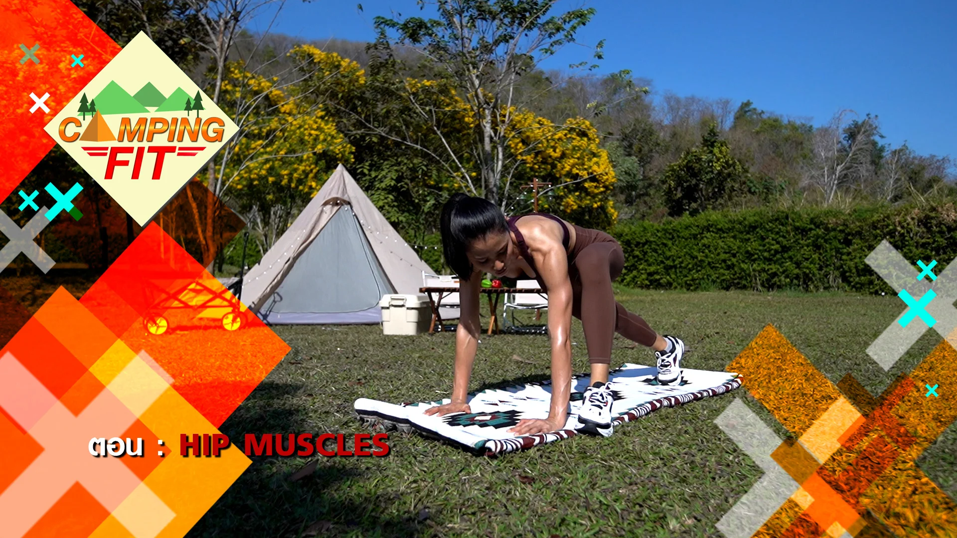 Camping Fit EP.9 : Hip Muscles - ดูหนังออนไลน์
