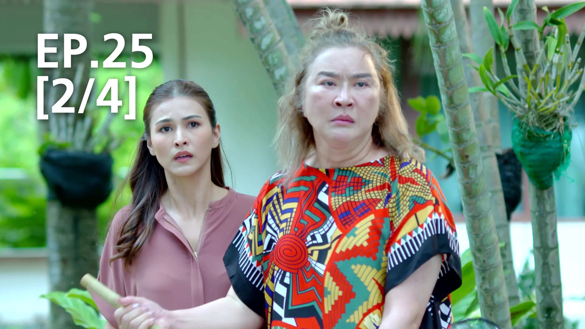EP.25 [2/4] | ทายาทไหทองคำ - ดูซีรี่ส์ออนไลน์