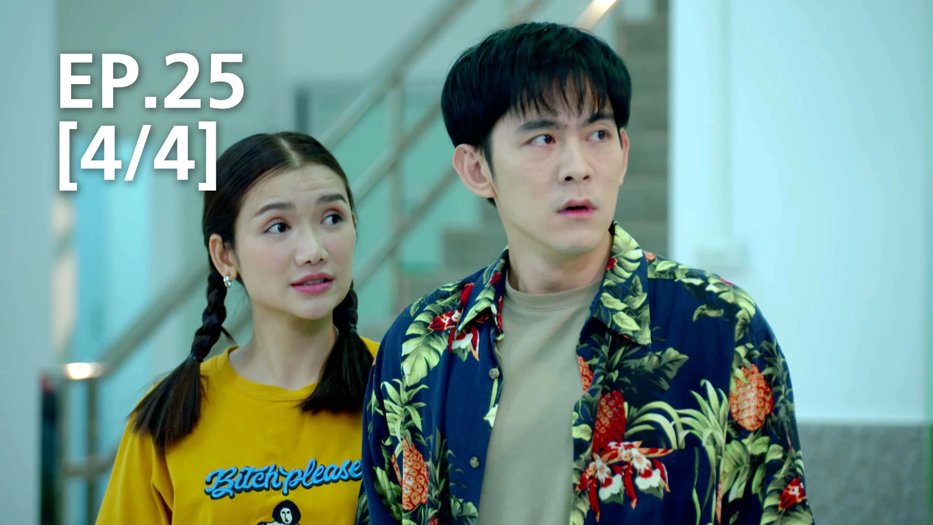 EP.25 [4/4] | ทายาทไหทองคำ - ดูซีรี่ส์ออนไลน์