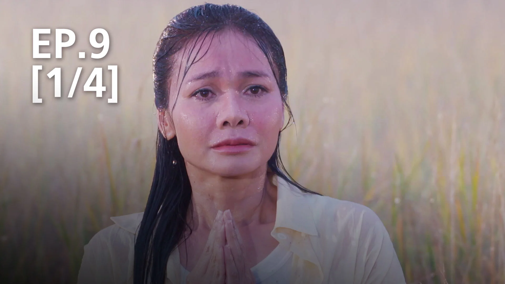 EP.09 [1/4] | ดั่งธรณี - ดูซีรี่ส์ออนไลน์