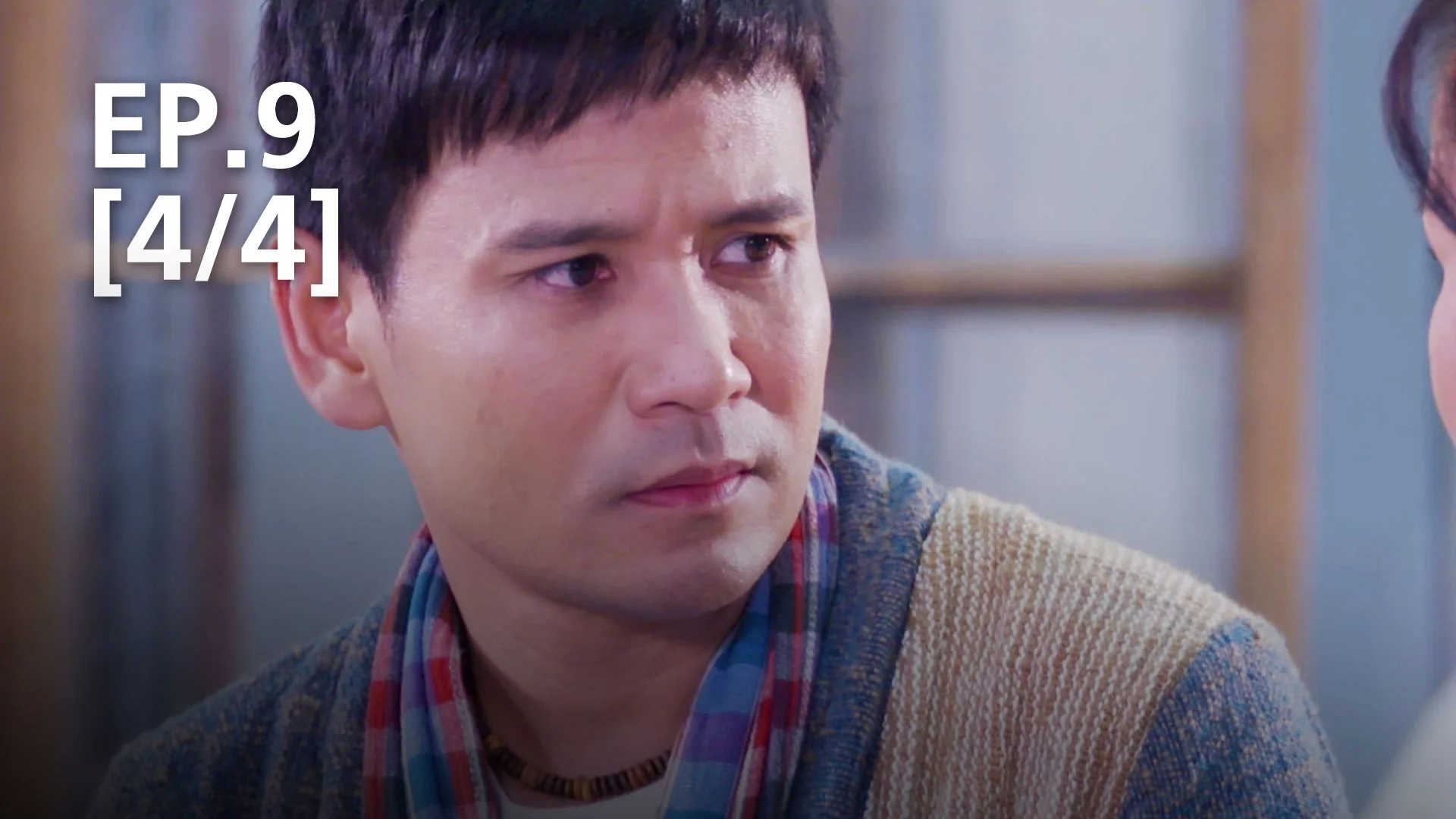 EP.09 [4/4] | ดั่งธรณี - ดูซีรี่ส์ออนไลน์