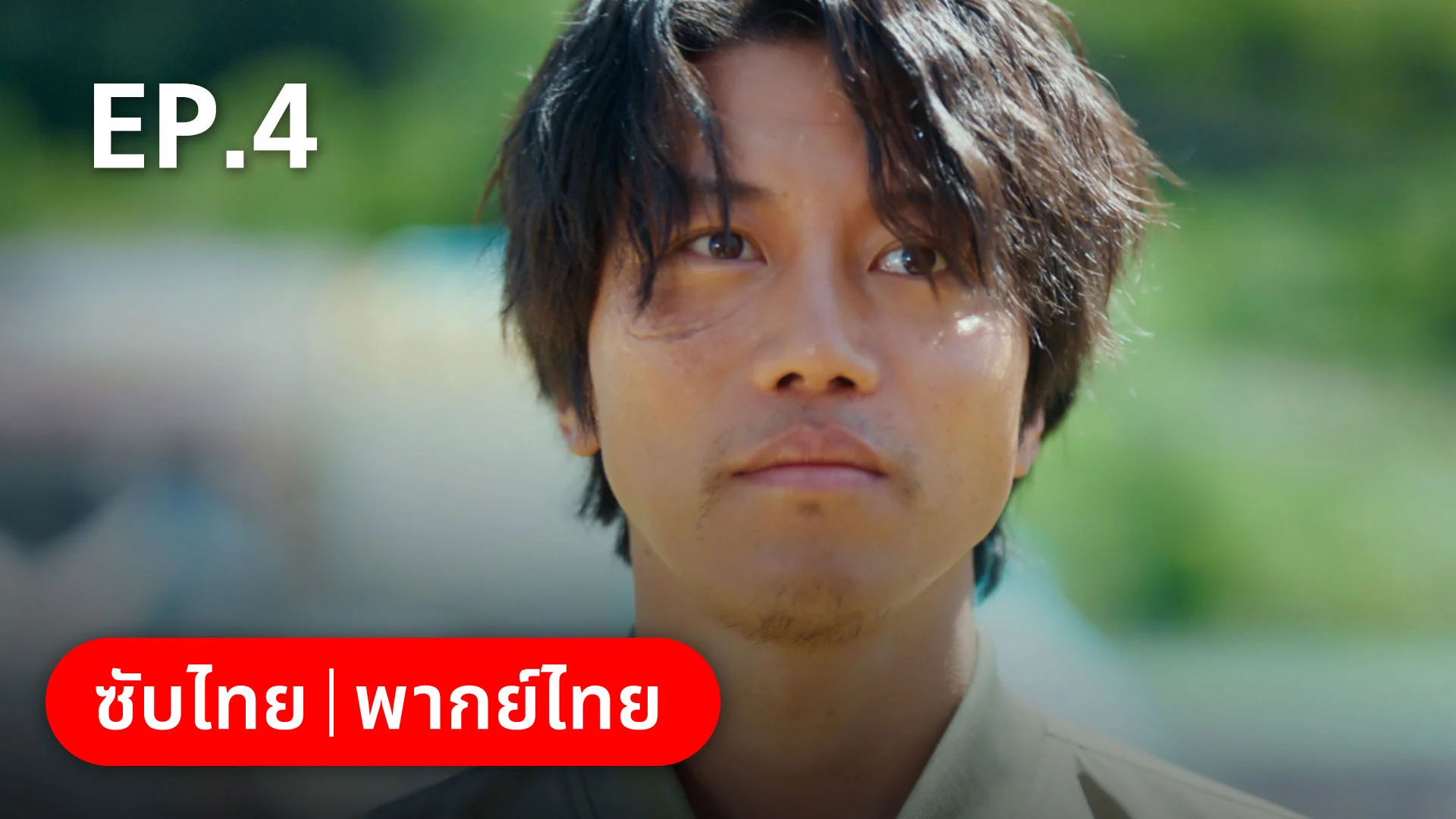 EP.04 | ห้องถ่ายภาพแห่งรัตติกาล - ดูซีรี่ส์ออนไลน์