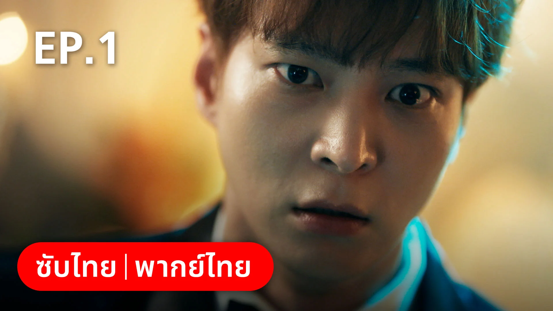 EP.01 | ห้องถ่ายภาพแห่งรัตติกาล - ดูซีรี่ส์ออนไลน์