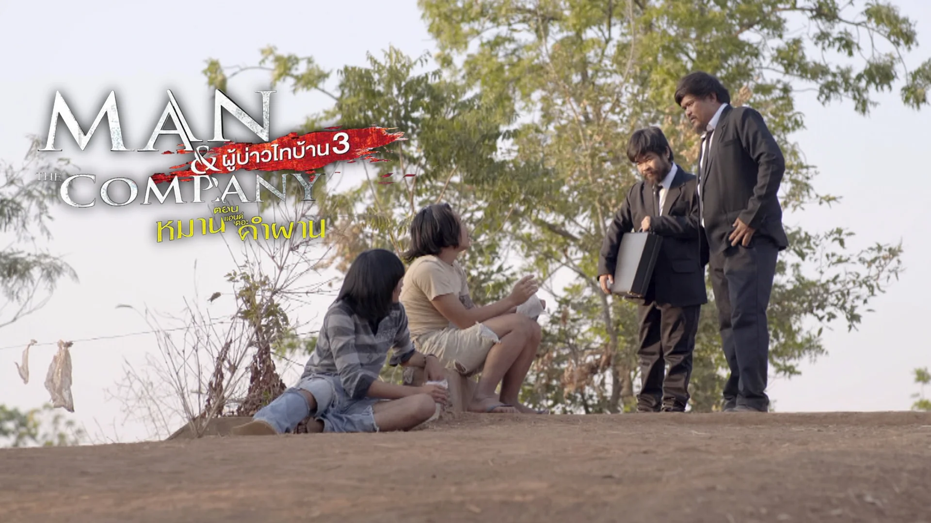 PBTB 3 Man & The Company - Watch Movies Online