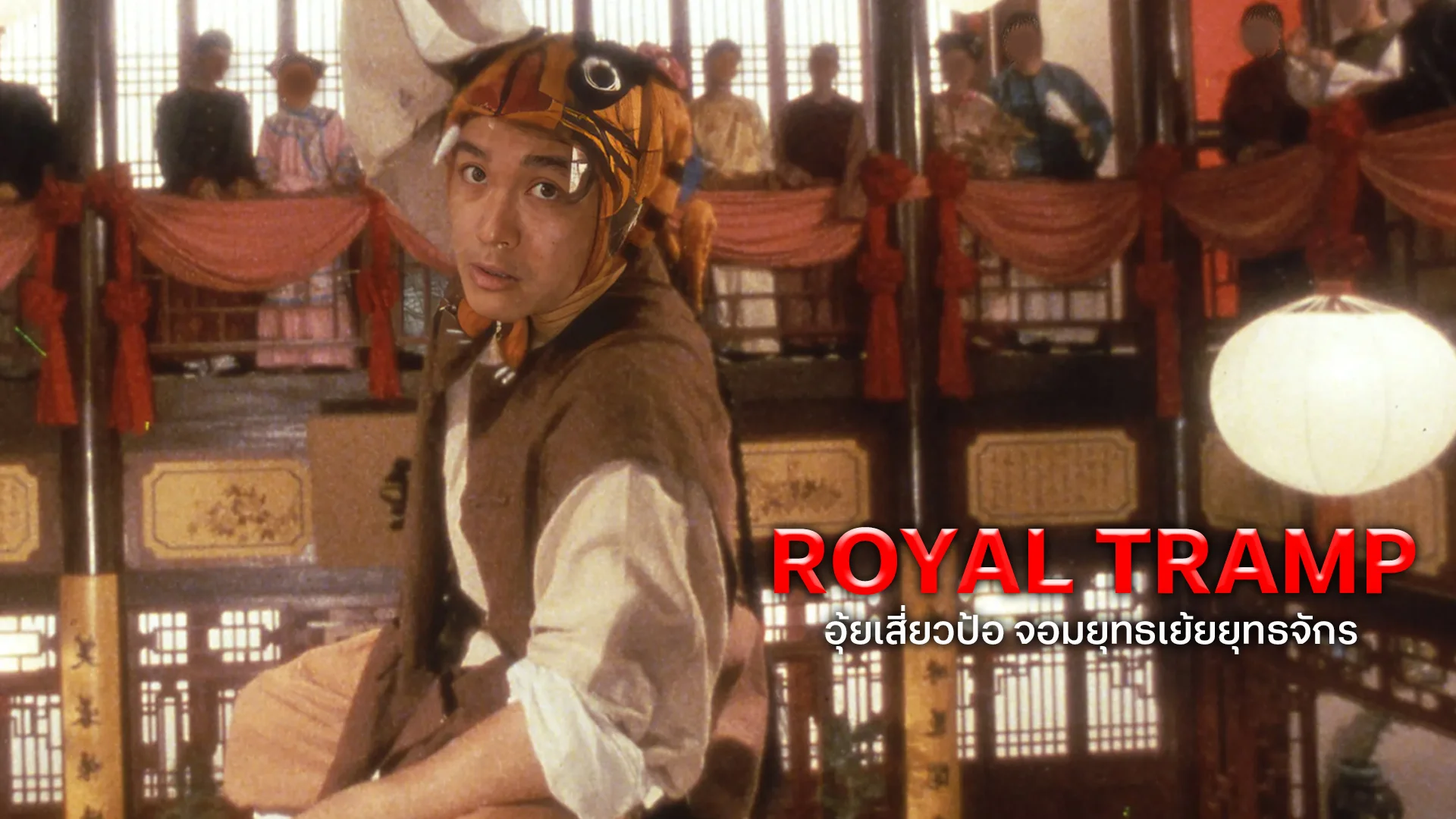 Royal Tramp - Watch Movies Online