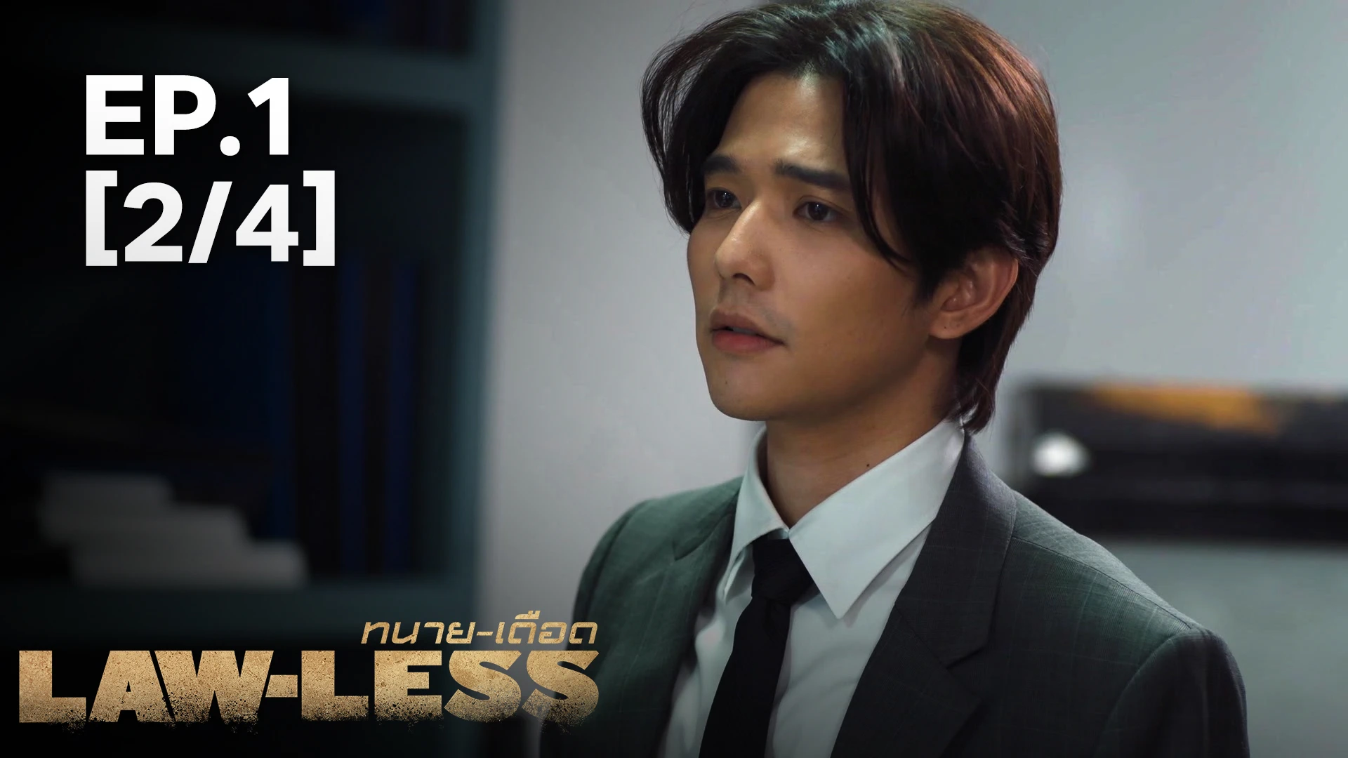 EP.01 [2/4] LAW-LESS - Watch Series Online