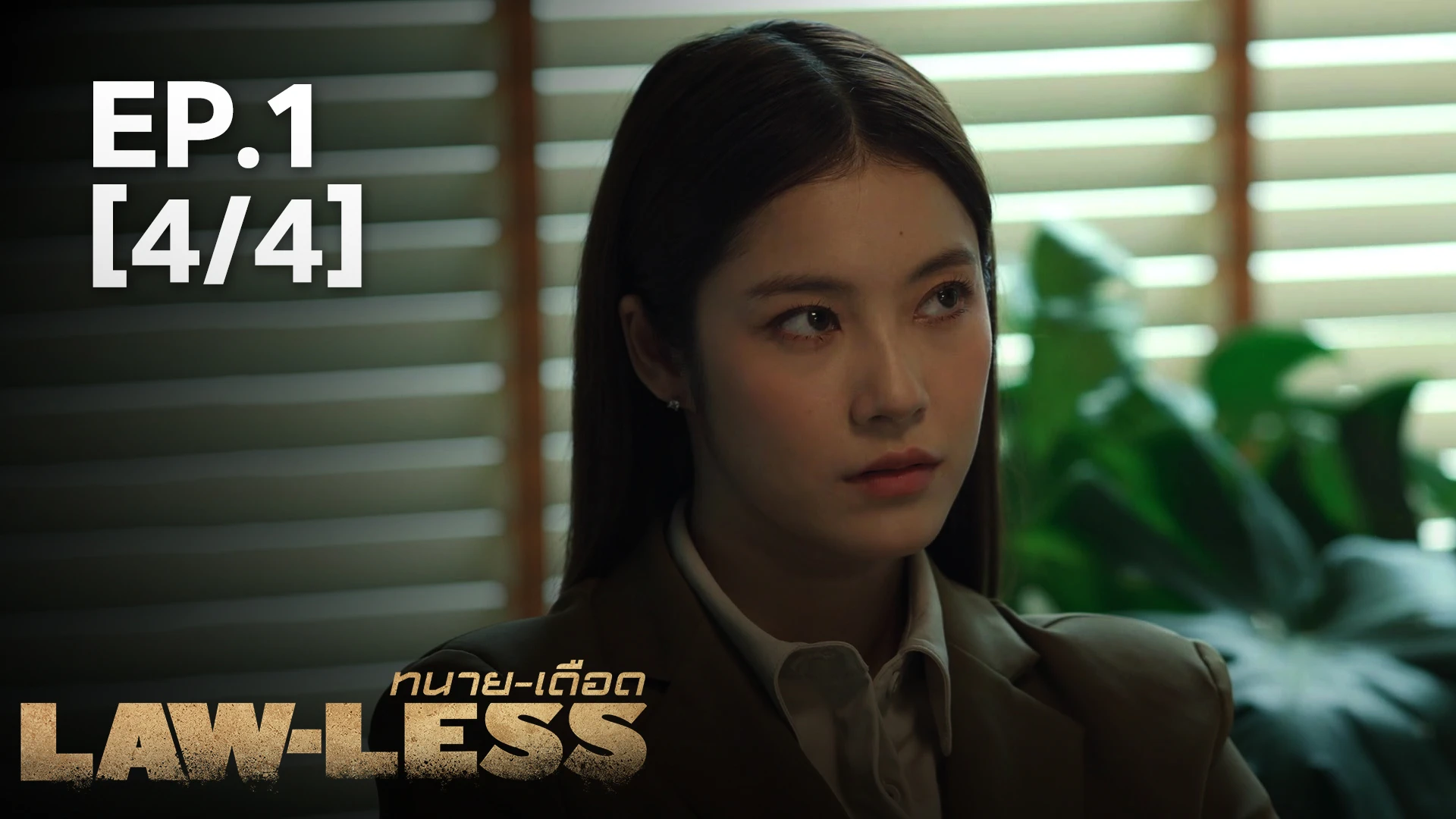 EP.01 [4/4] LAW-LESS - Watch Series Online