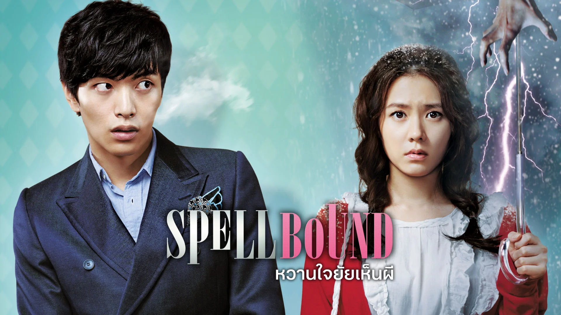 Spellbound - Watch Movies Online