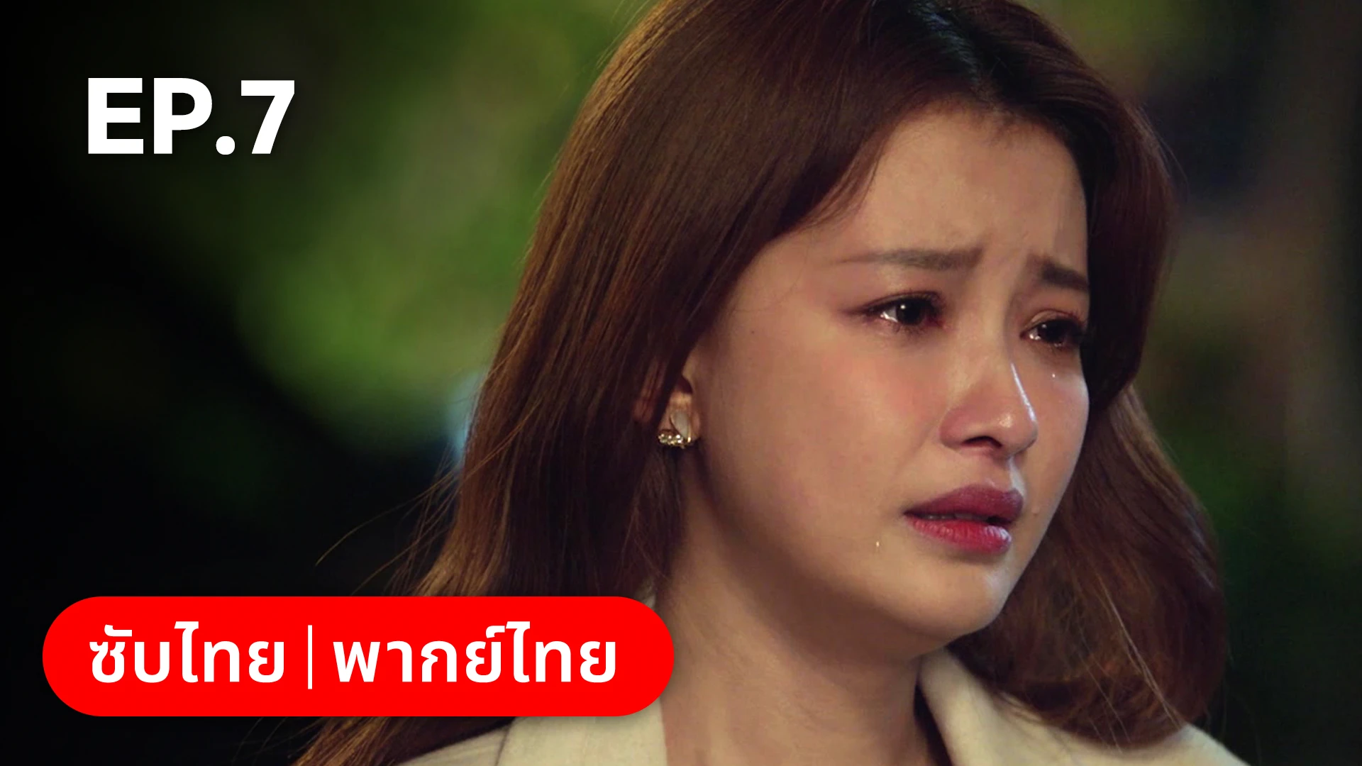 EP.07 | I Know I Love You - Watch Series Online