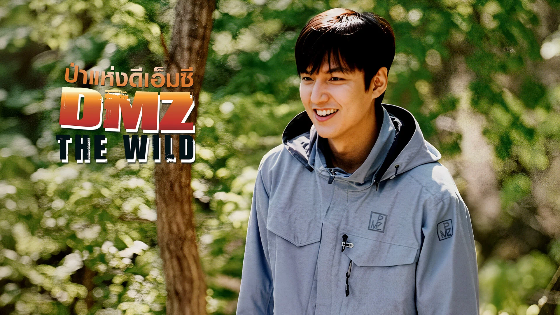 DMZ, the Wild - Watch Series Online