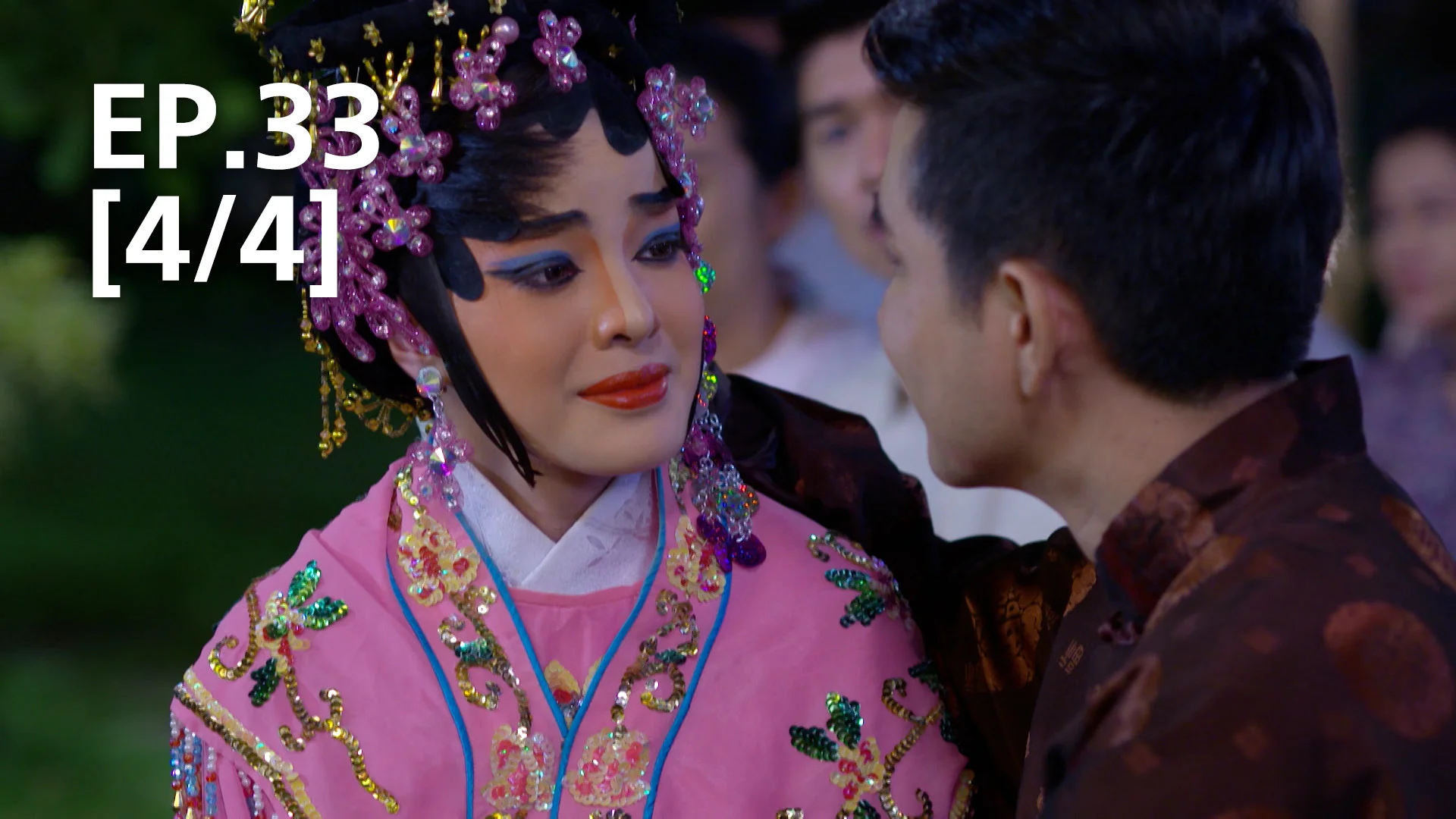 EP.33 [4/4] | เสน่ห์นางครวญ - ดูซีรี่ส์ออนไลน์