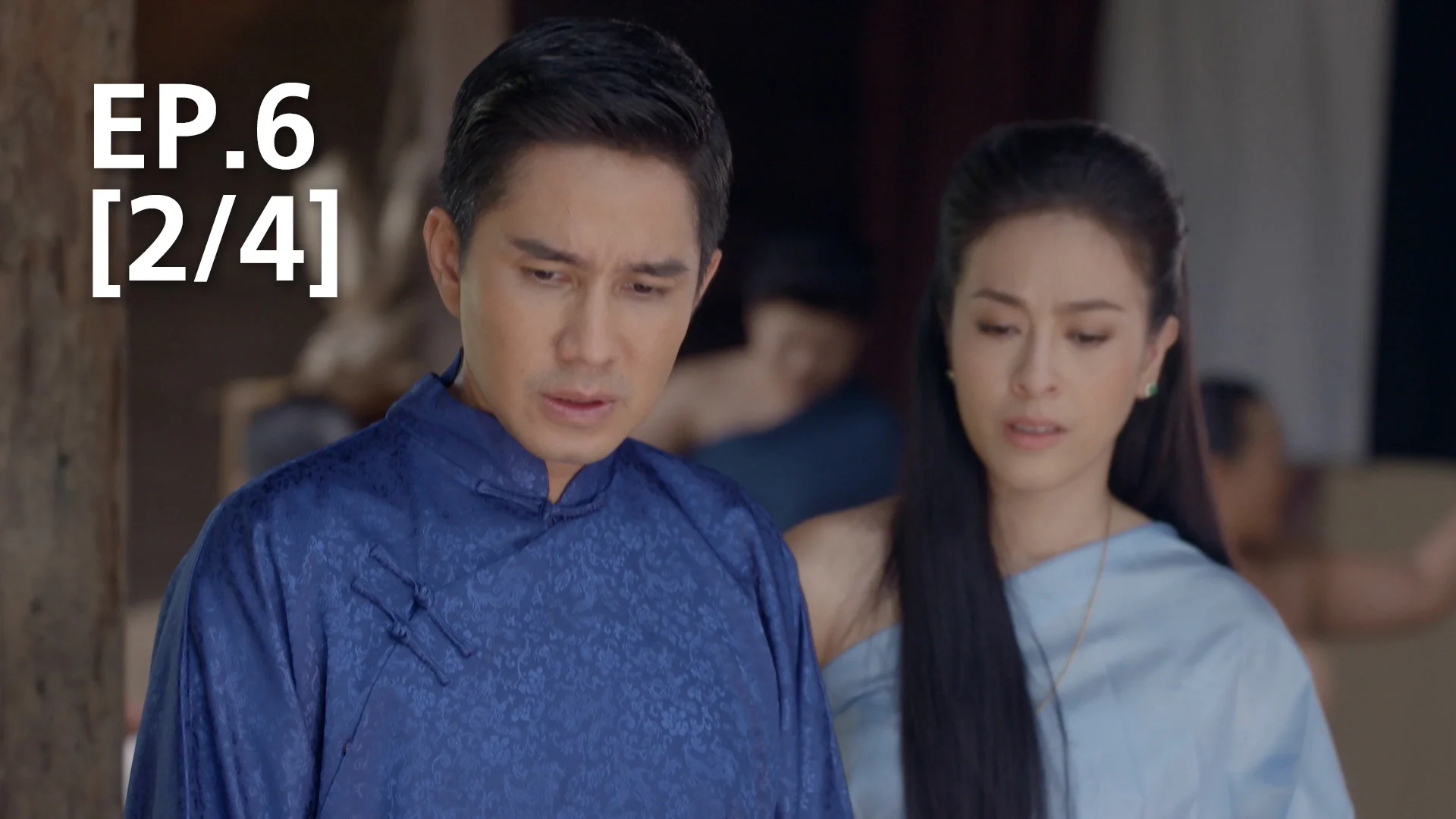 EP.06 [2/4] | เสน่ห์นางครวญ - ดูซีรี่ส์ออนไลน์