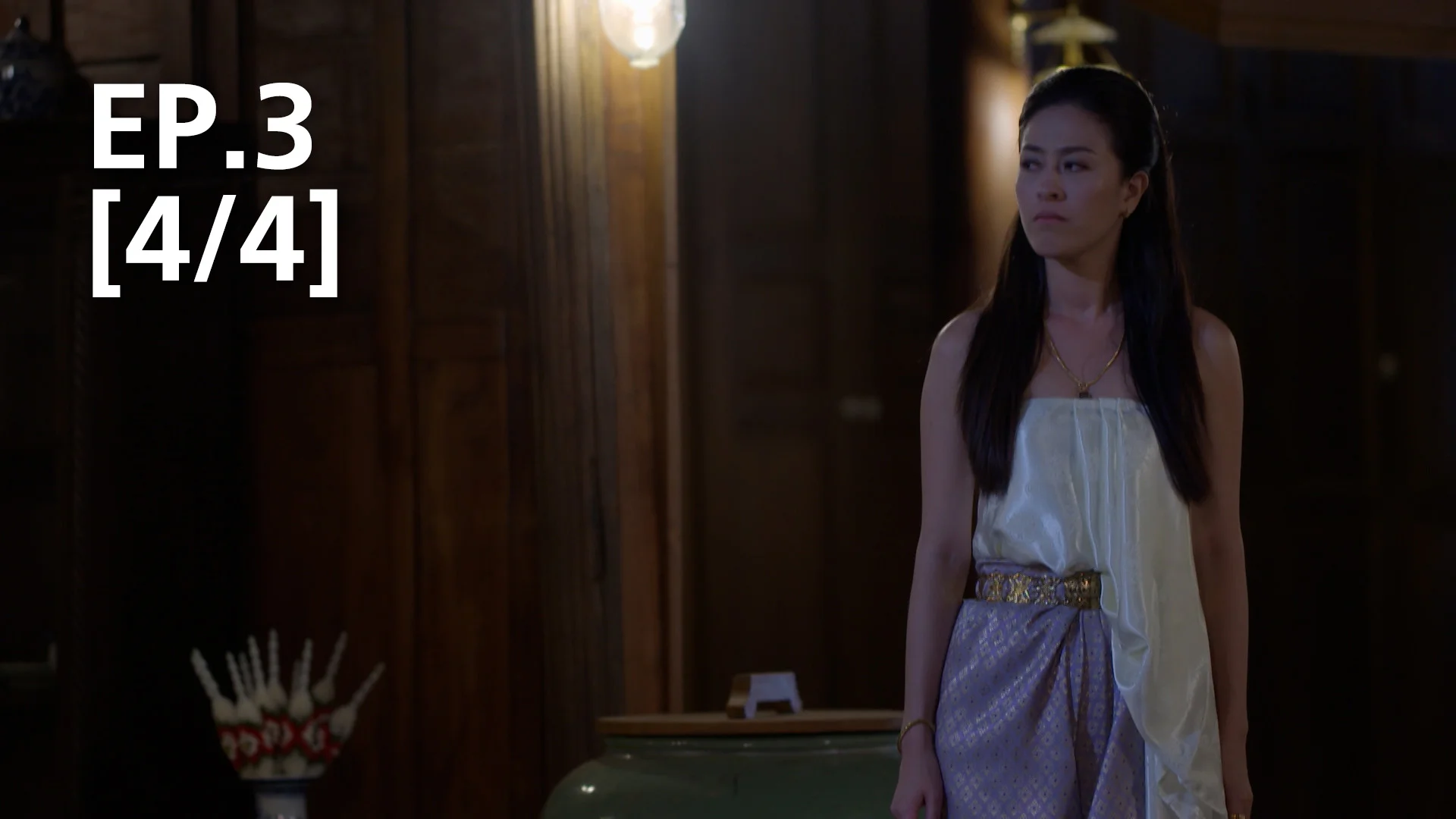 EP.03 [4/4] | เสน่ห์นางครวญ - ดูซีรี่ส์ออนไลน์