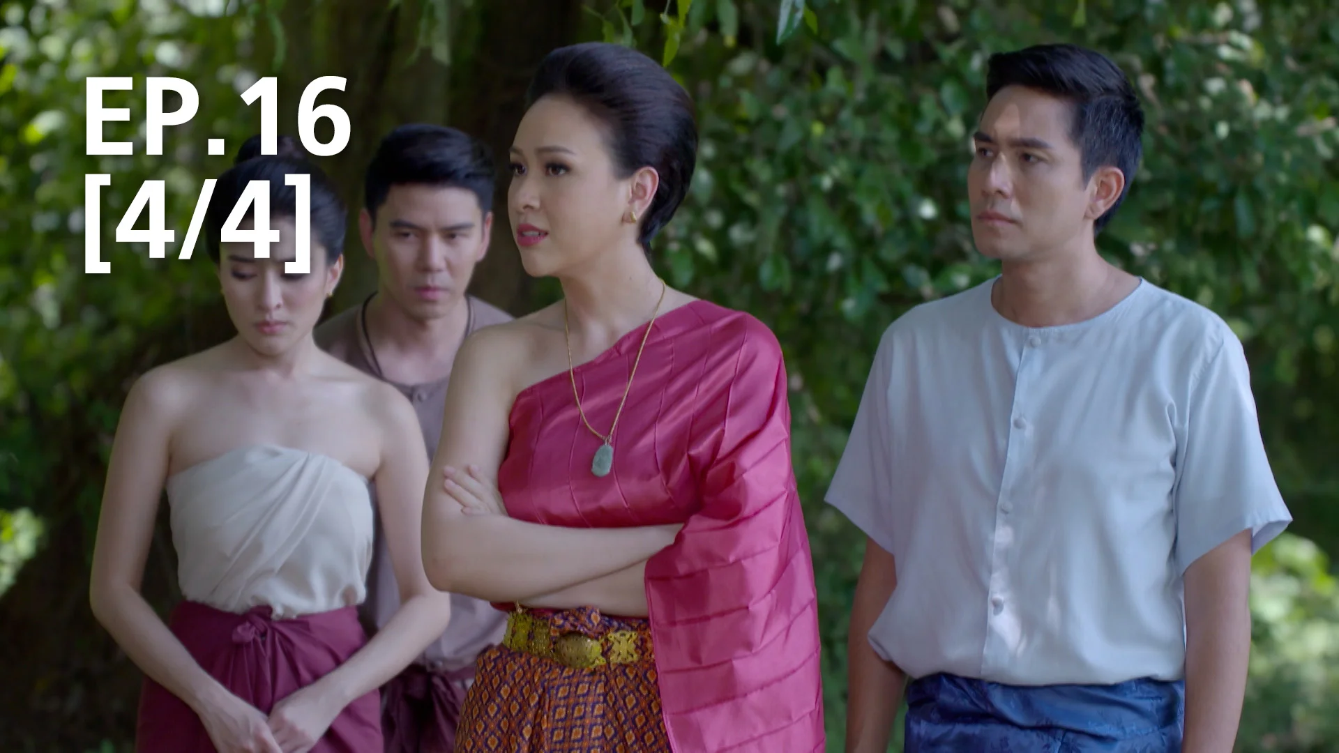 EP.16 [4/4] | เสน่ห์นางครวญ - ดูซีรี่ส์ออนไลน์