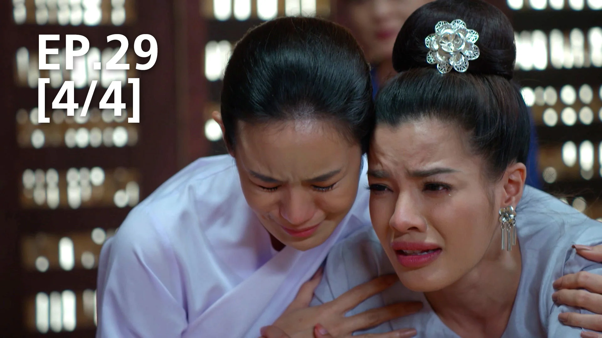 EP.29 [4/4] | ซิ่นลายหงส์ - ดูซีรี่ส์ออนไลน์