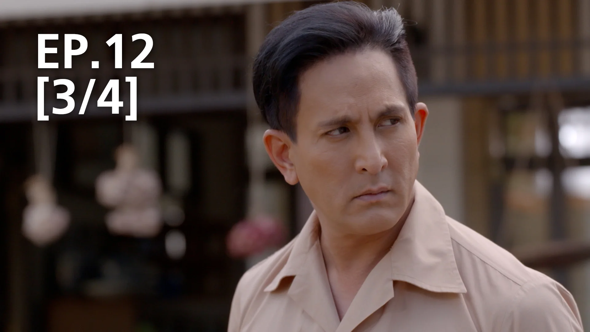 EP.12 [3/4] | บ่วงใบบุญ - ดูซีรี่ส์ออนไลน์