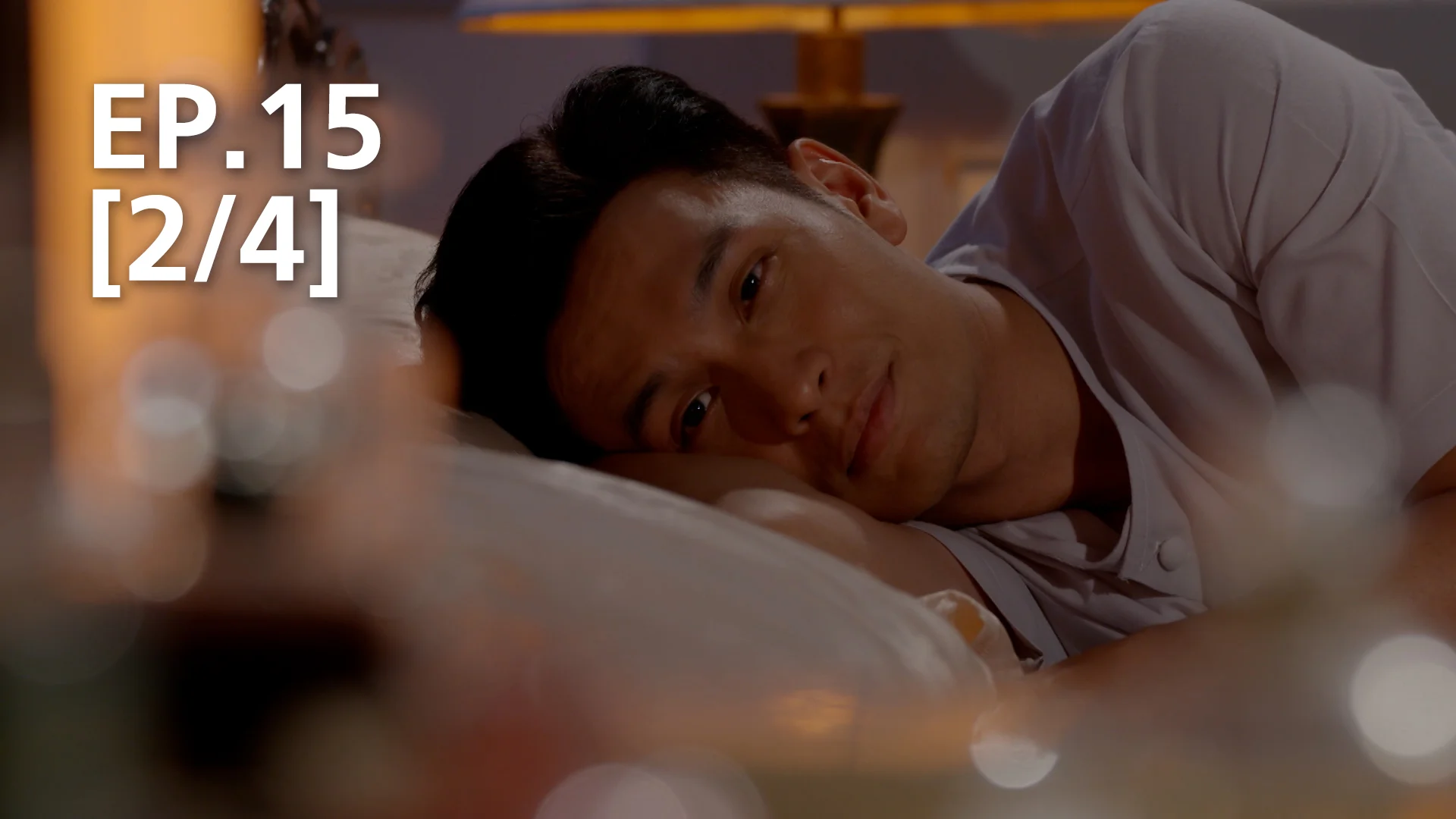 EP.15 [2/4] | บ่วงใบบุญ - ดูซีรี่ส์ออนไลน์