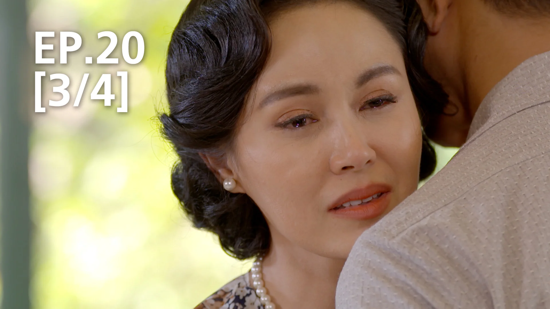 EP.20 [3/4] | บ่วงใบบุญ - ดูซีรี่ส์ออนไลน์