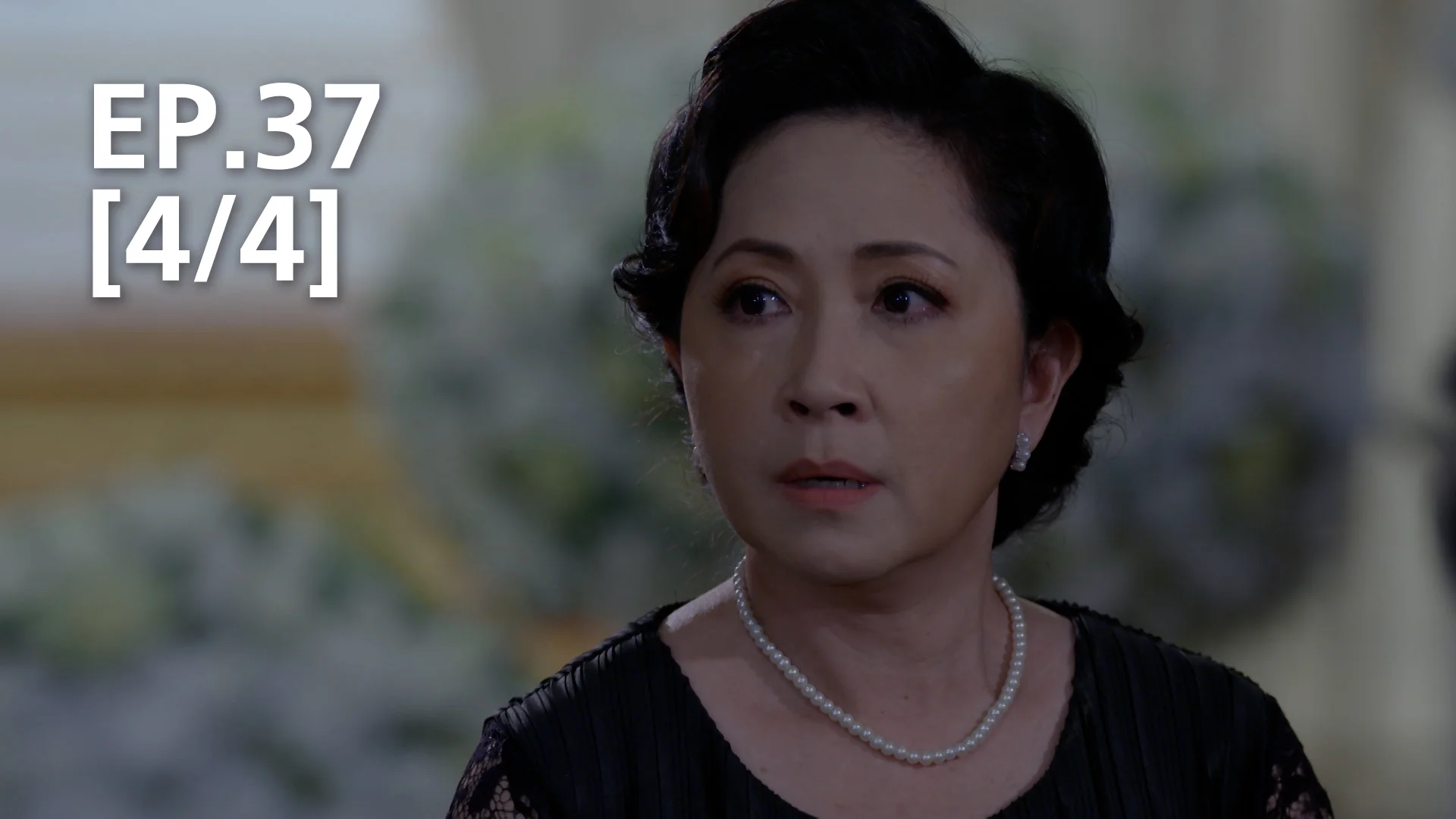 EP.37 [4/4] | บ่วงใบบุญ - ดูซีรี่ส์ออนไลน์