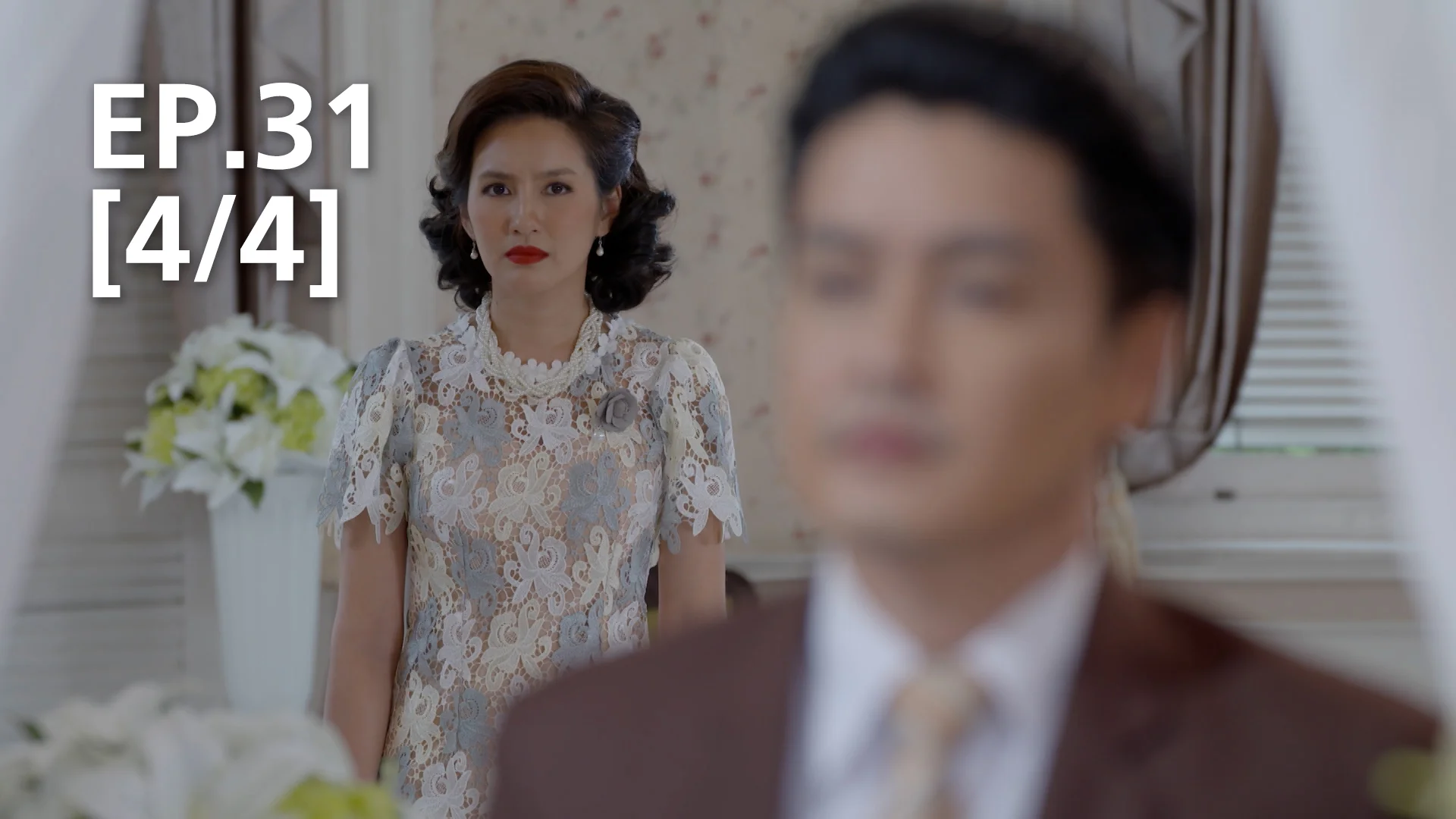EP.31 [4/4] | บ่วงใบบุญ - ดูซีรี่ส์ออนไลน์