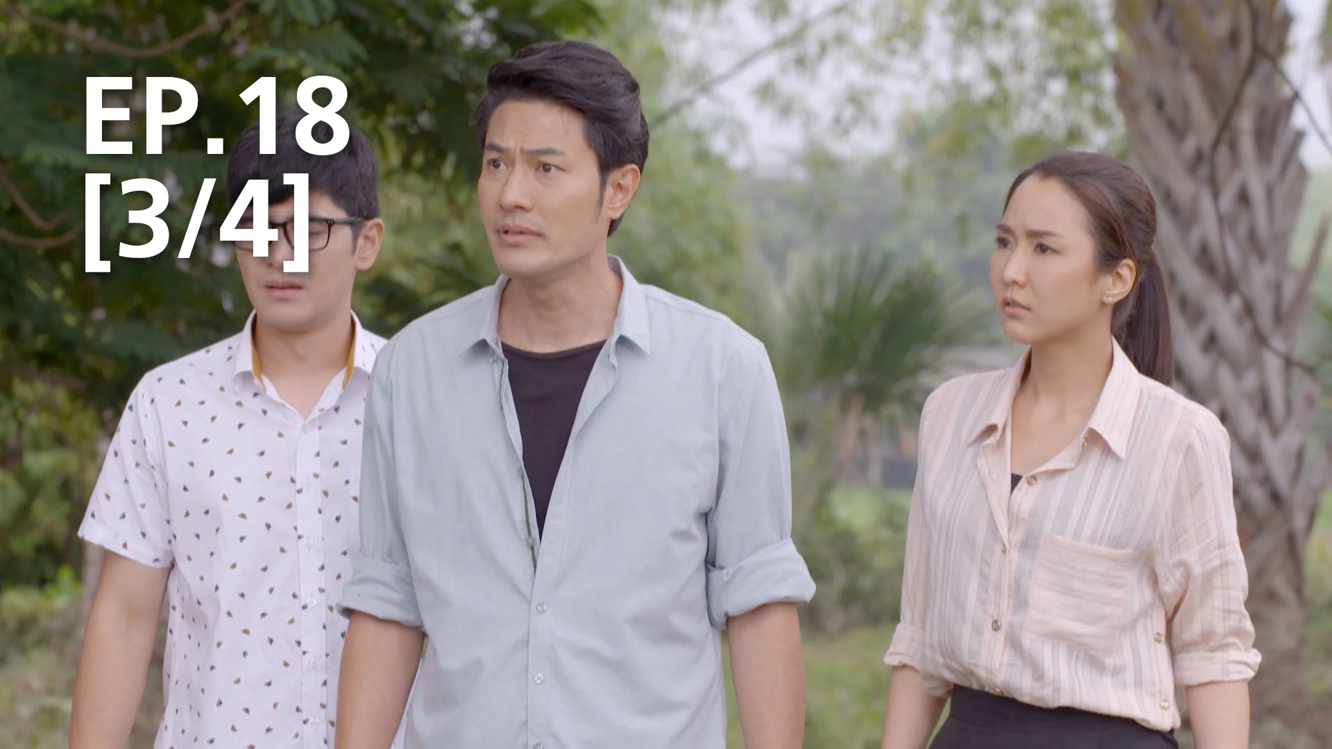 EP.18 [3/4] สางนางพราย - ดูซีรี่ส์ออนไลน์