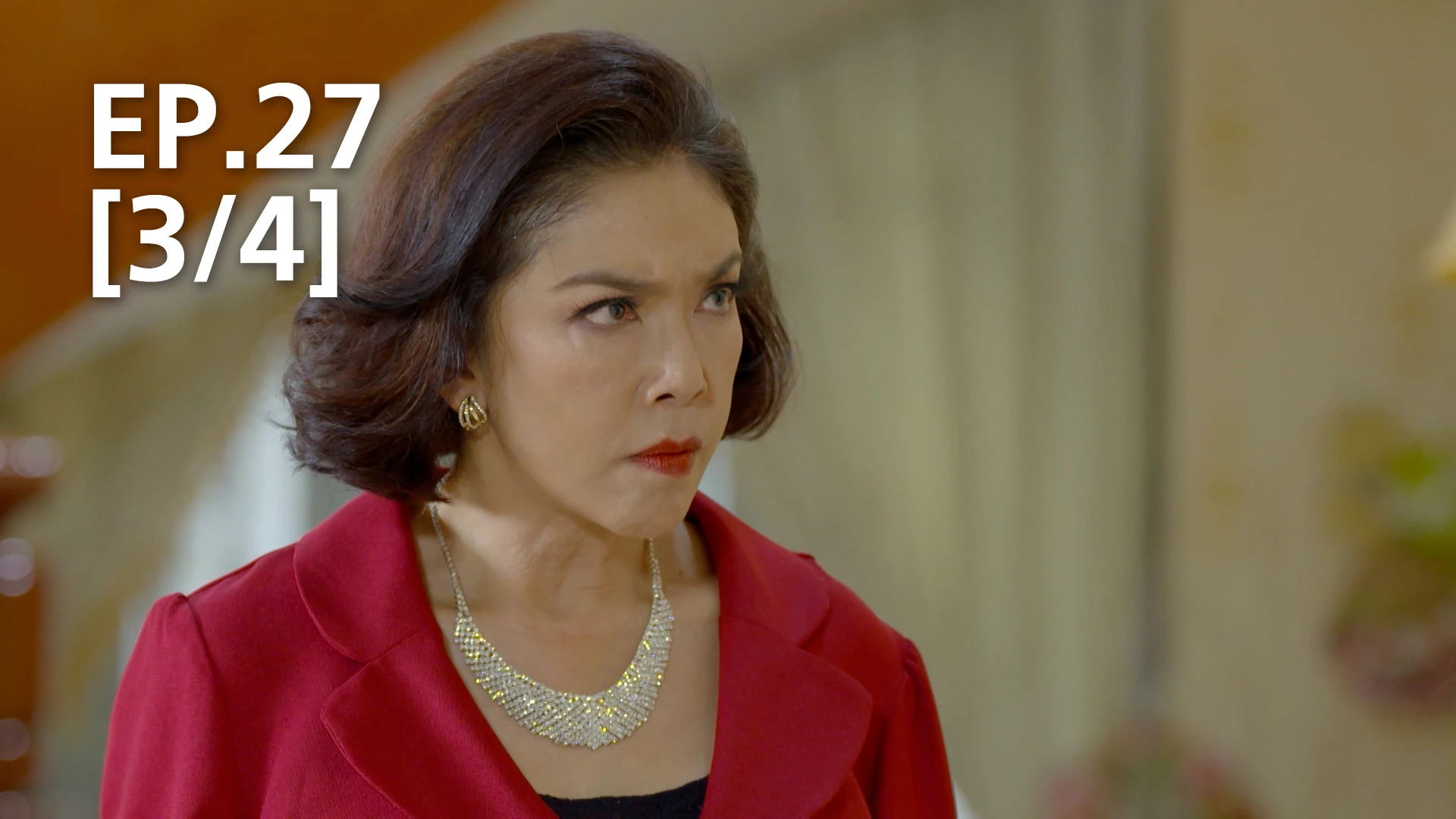 EP.27 [3/4] มงกุฎกรรม - ดูซีรี่ส์ออนไลน์