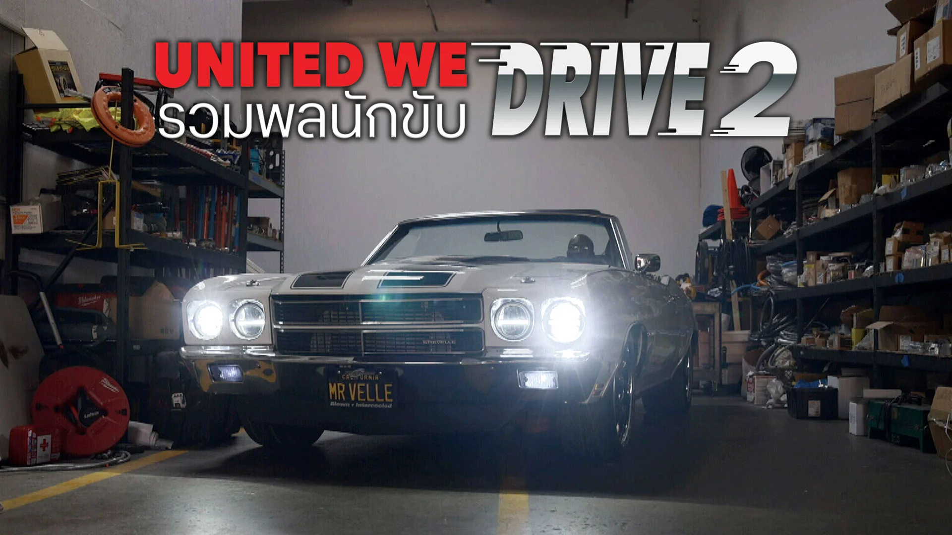 United We Drive S2 - Watch Series Online