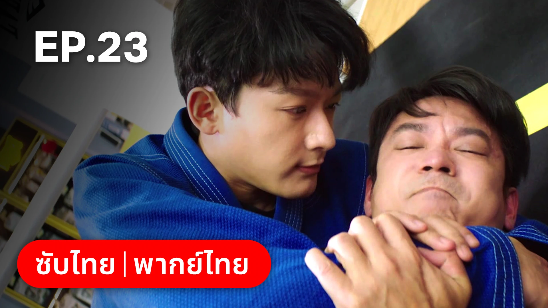 EP.23 | ปล่อยใจไปกับรัก - ดูซีรี่ส์ออนไลน์