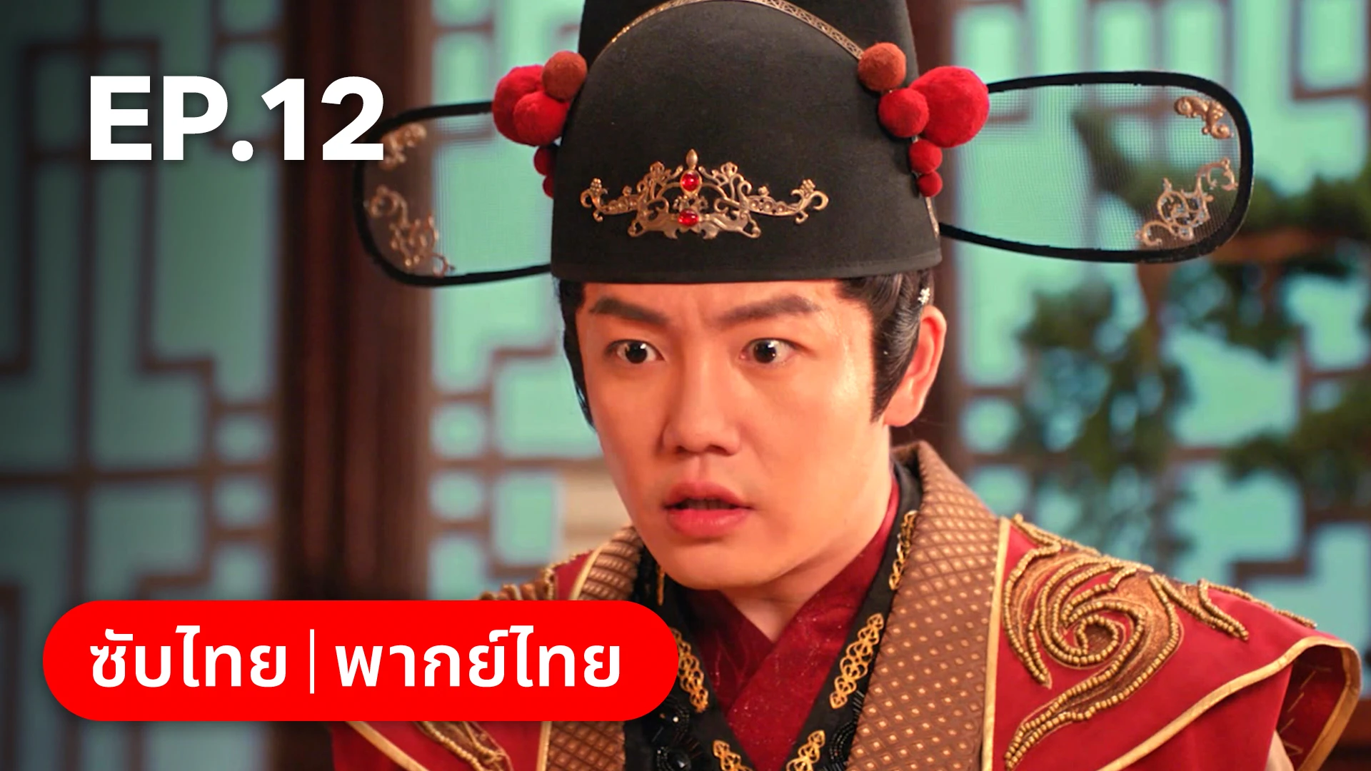 EP.12 | สองภพหวนคะนึง หนึ่งวาสนา - ดูซีรี่ส์ออนไลน์