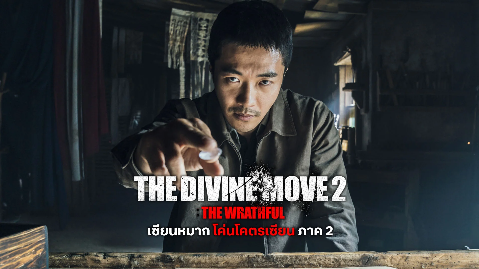 The Divine Move 2: The Wrathful - Watch Movies Online