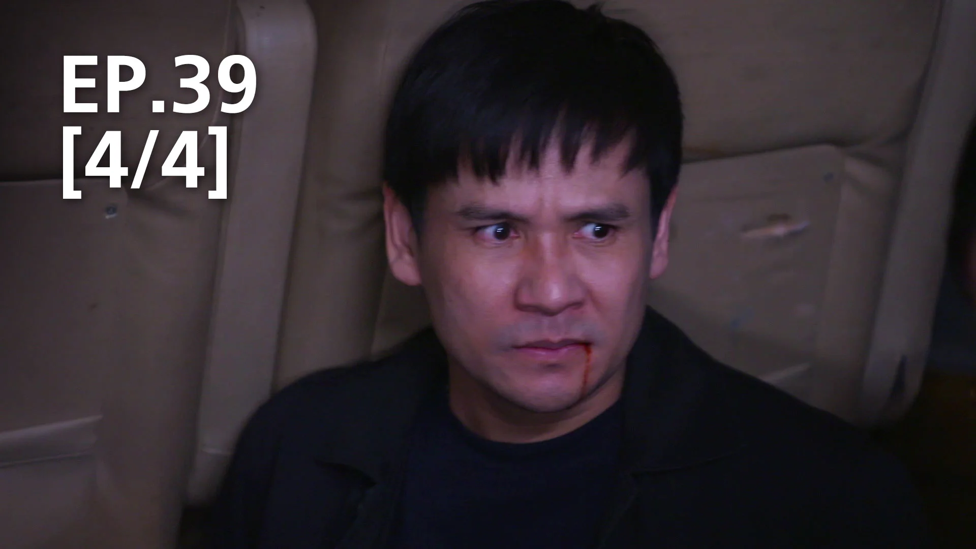 EP.39 [4/4] | ดั่งธรณี - ดูซีรี่ส์ออนไลน์